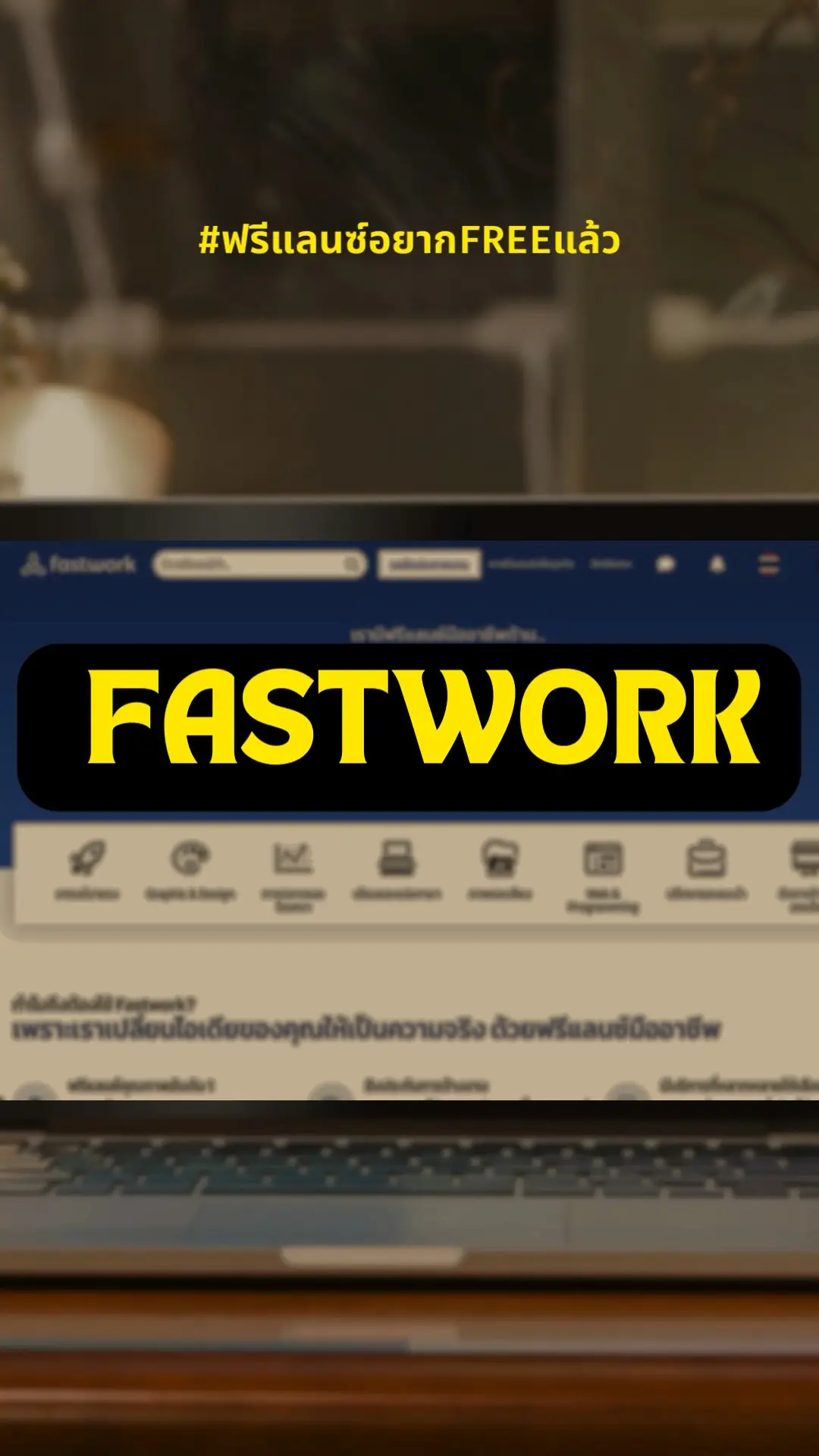 รีวิวรับงานฟรีแลนซ์ที่ Fastwork | วิดีโอที่เผยแพร่โดย LYDjourney | Lemon8
