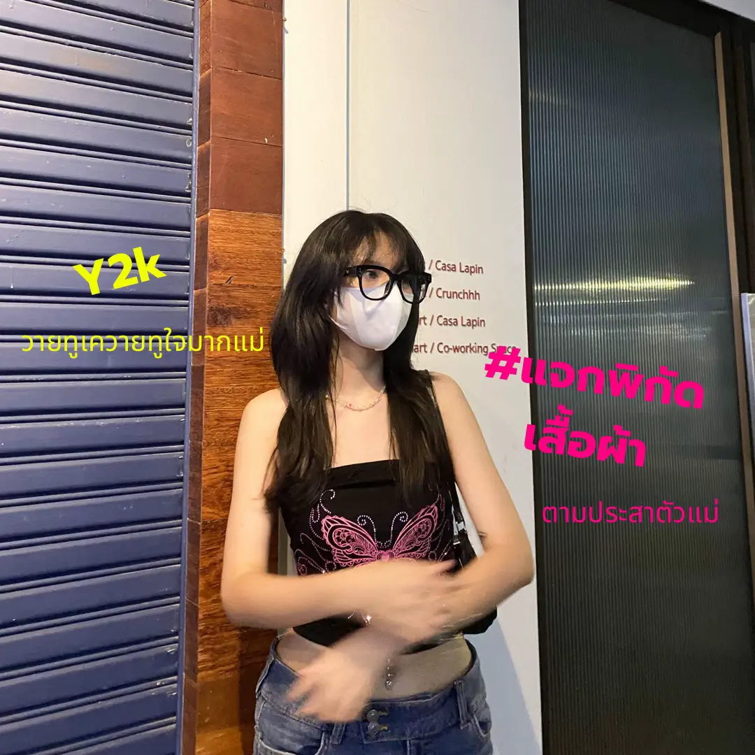 พิกัดเสื้อผ้า Y2k แบบเริ่ดแบบสับ | แกลเลอรีที่โพสต์โดย lada | Lemon8