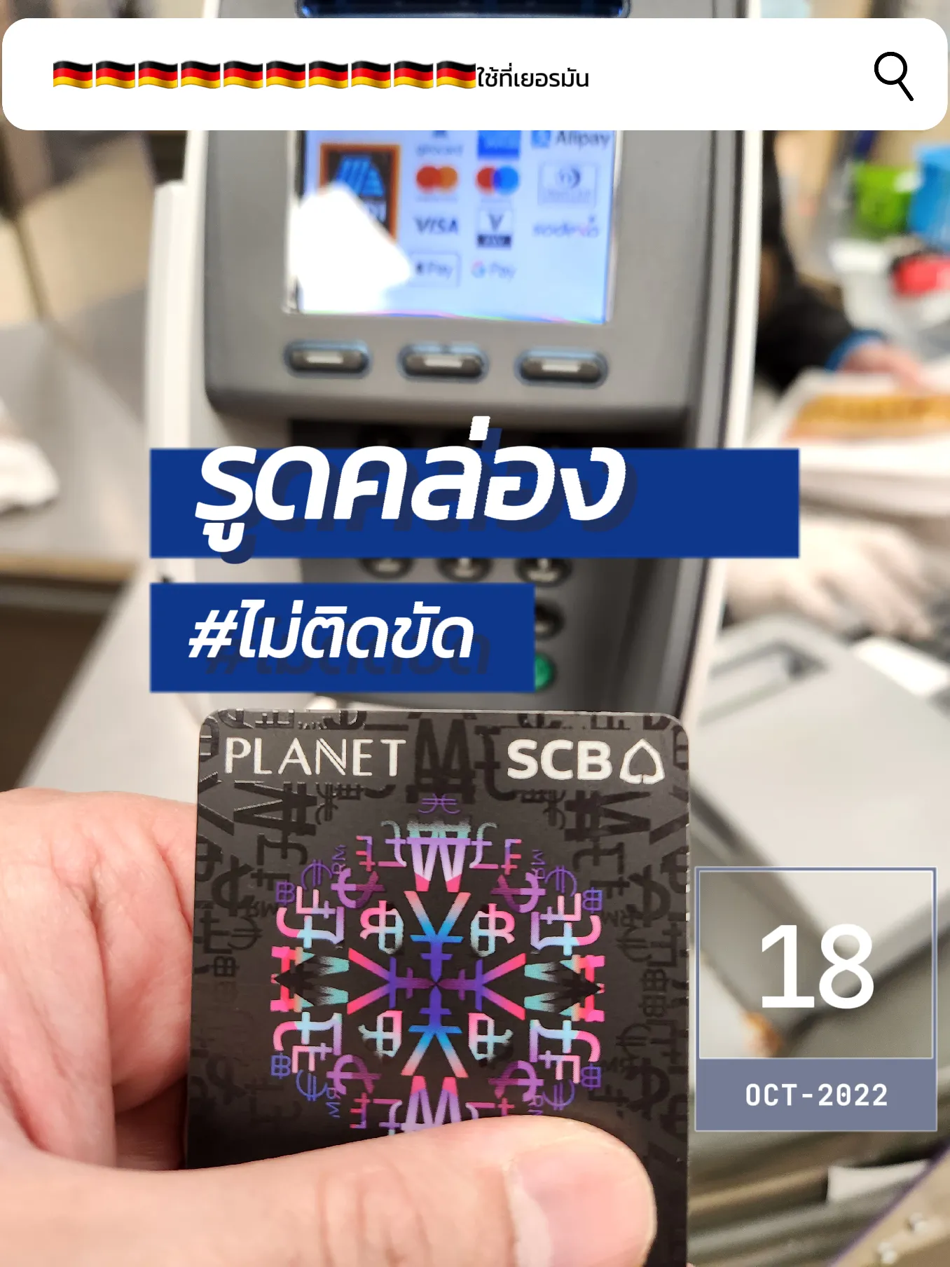 scb planet ใช้ง่าย🇩🇪 | แกลเลอรีที่โพสต์โดย วินเห่า | Lemon8