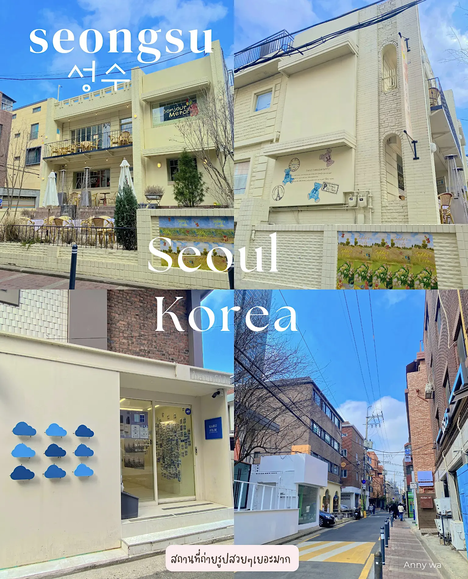 🌷เดินเล่นย่าน 𝗦𝗲𝗼𝗻𝗴𝘀𝘂 성수 Korea 🇰🇷 | แกลเลอรีที่โพสต์โดย Anny Wa | Lemon8