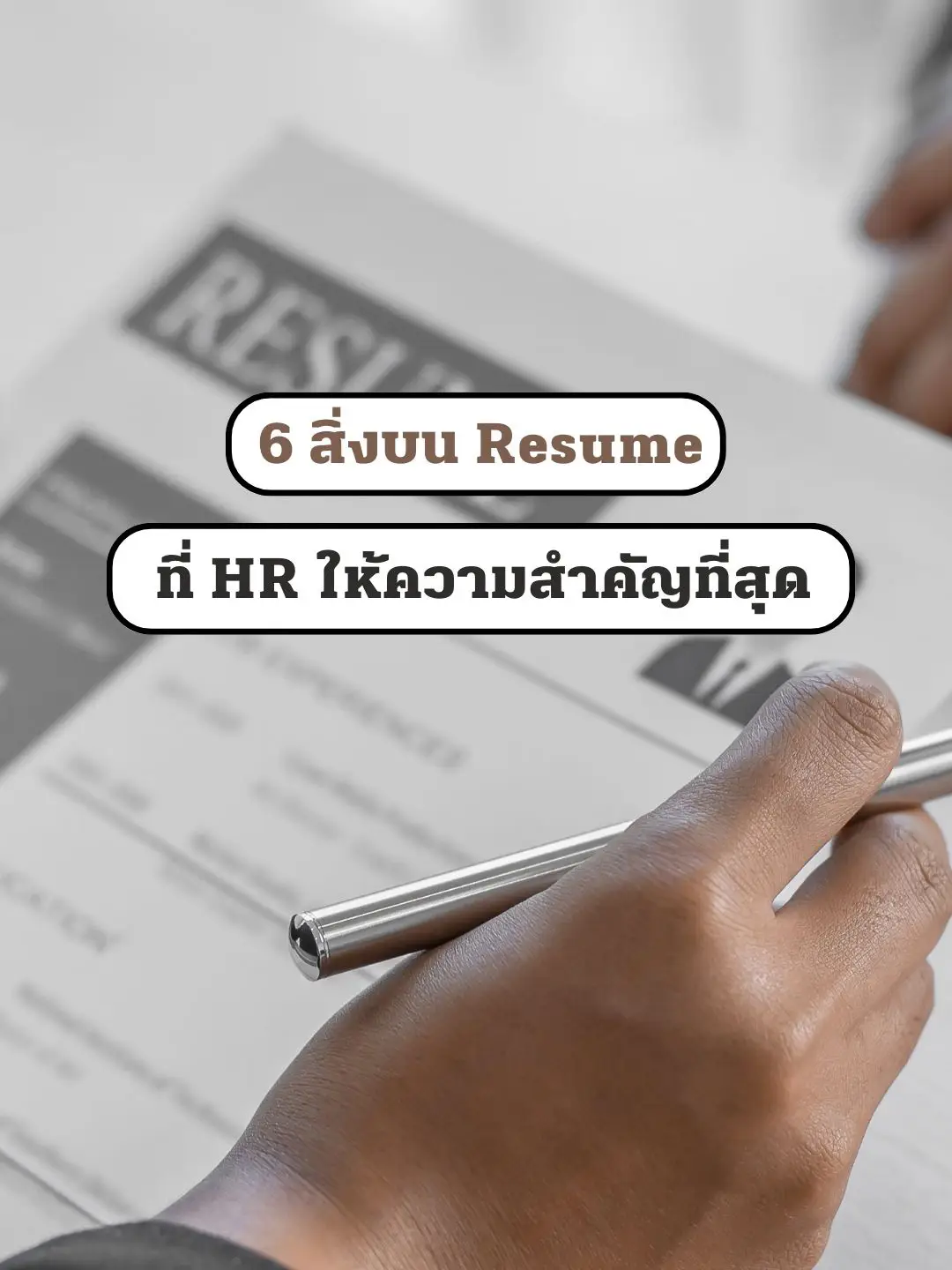 การเขียนจุดมุ่งหมายในresume - การค้นหาใน Lemon8