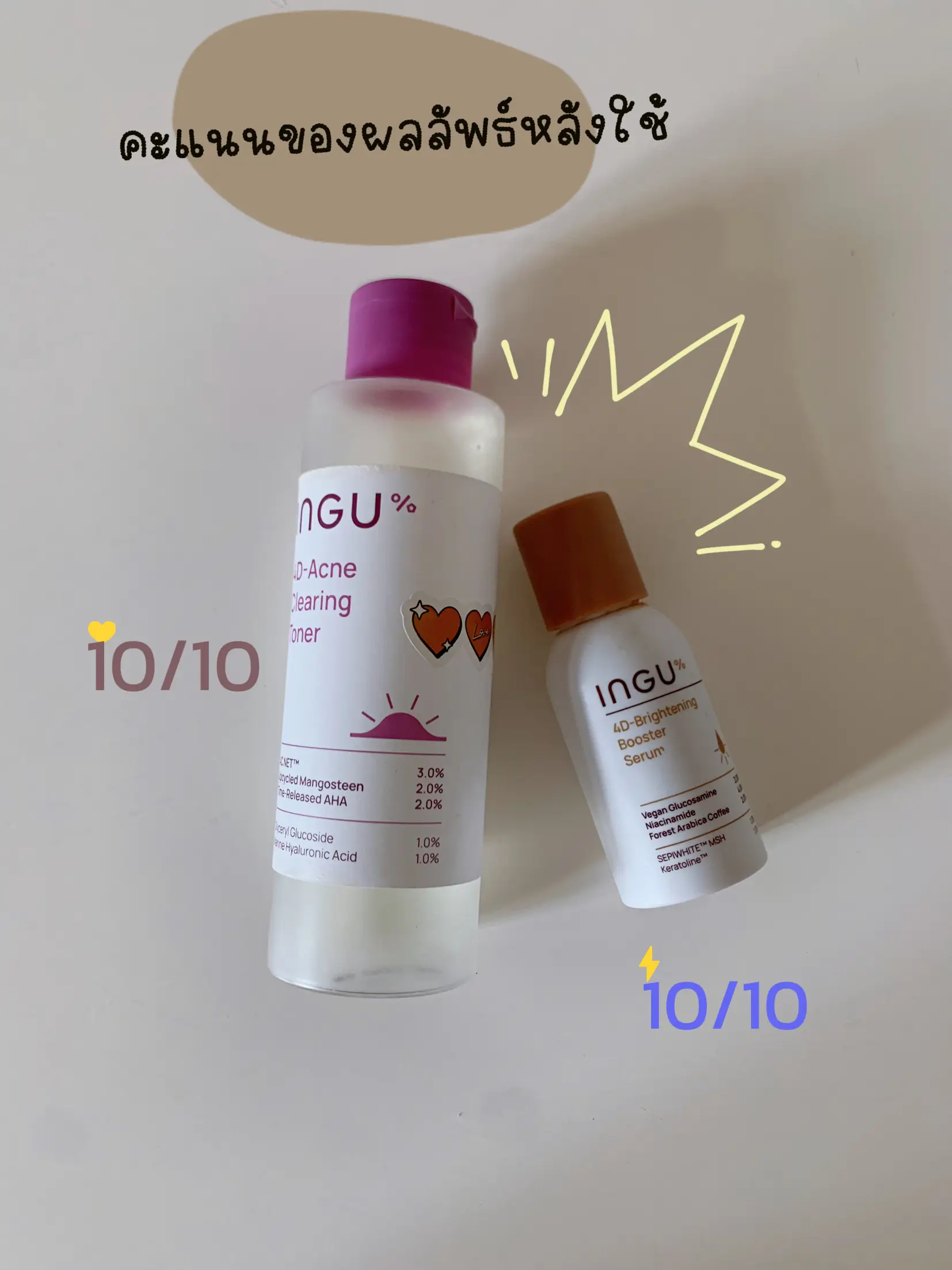 🌟 รีวิว INGU หลังใช้จนหมด !!! 🍒 | แกลเลอรีที่โพสต์โดย S P Y | Lemon8