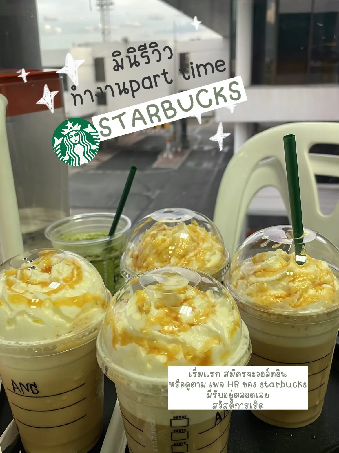 Mini review ทำ part time @STARBUCKS☕️🍵 | แกลเลอรีที่โพสต์โดย Ptrasaya ...