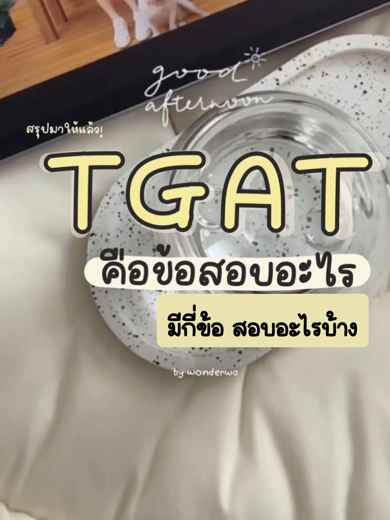 กระดาษคําตอบtgatไฟล์ - การค้นหาใน Lemon8