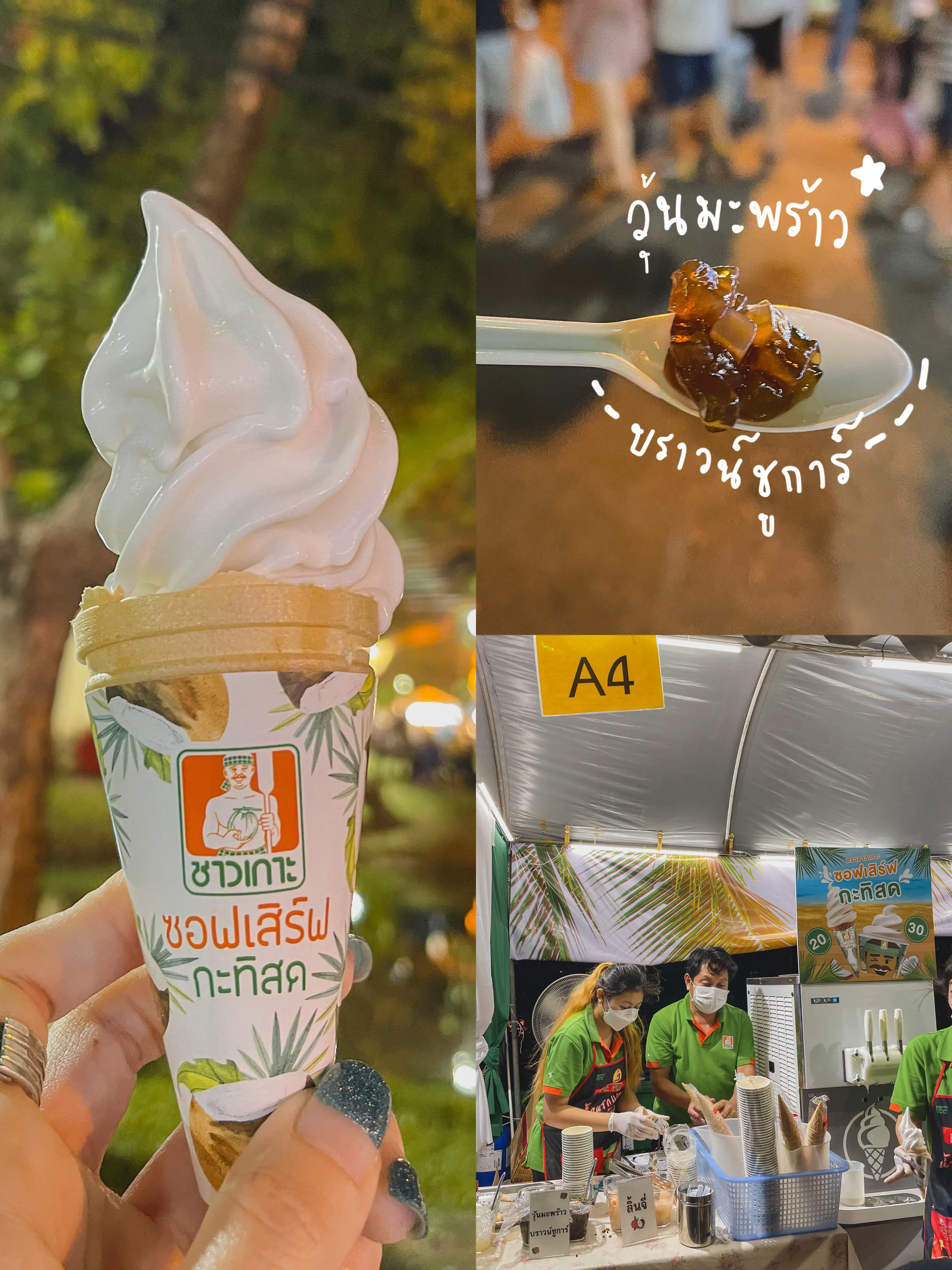 🌳🎪 สอยดาว กาชาดกาใจ ไม่ได้ไปมา 2 ปี มีไรใหม่ๆบ้าง ⭐️ | แกลเลอรีที่โพสต์โดย toffeesrt | Lemon8