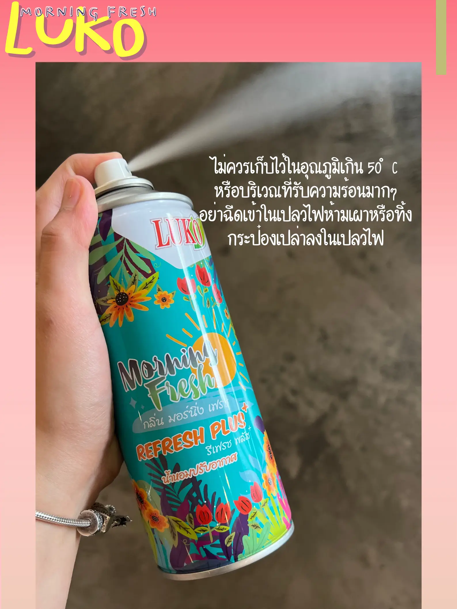 สเปรย์ปรับอากาศ “LUKO” กลิ่นมอร์นิ่งเฟรช 💐🌸🌷 | แกลเลอรีที่โพสต์โดย . | Lemon8