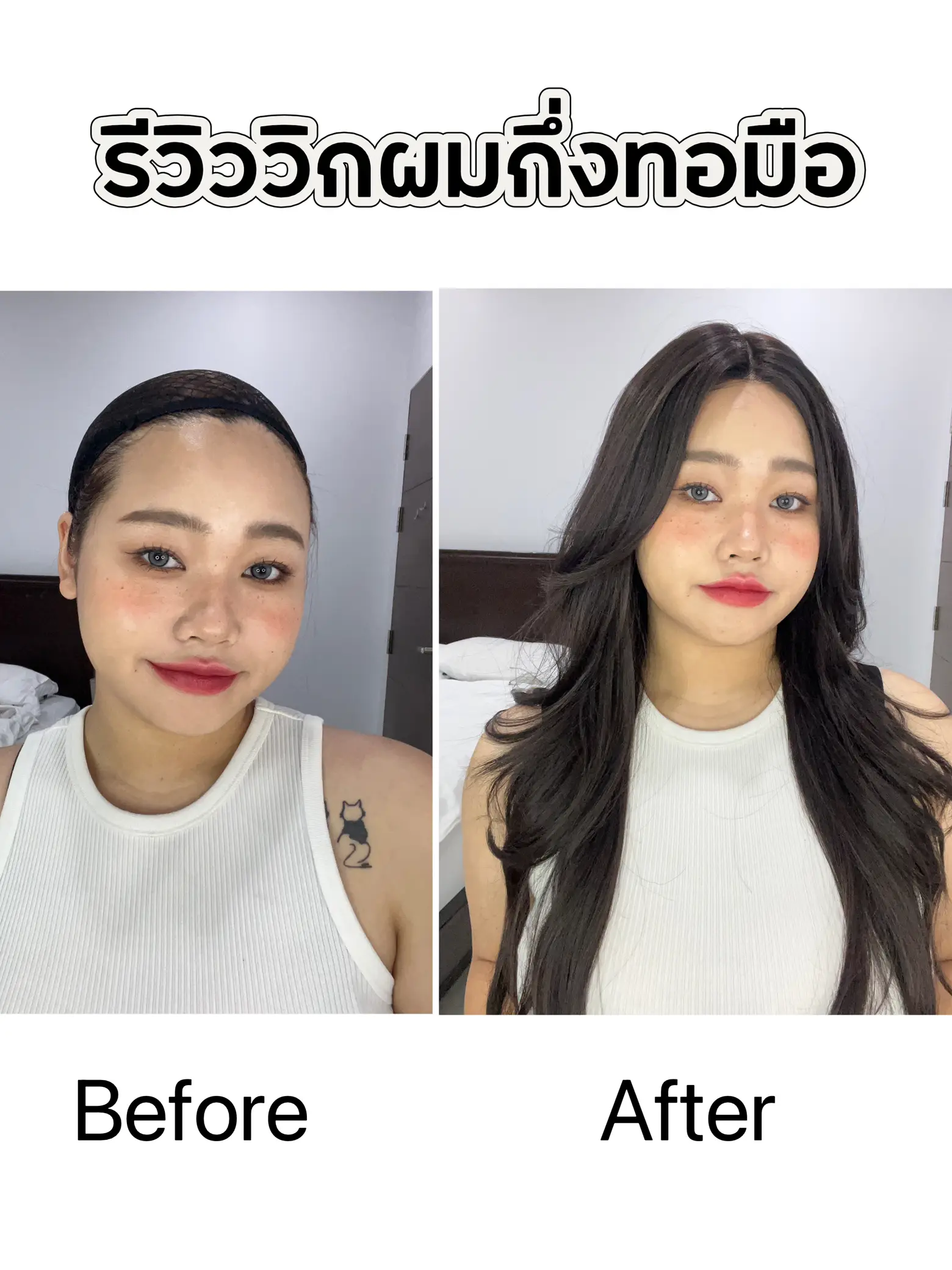 รีวิววิกผมกึ่งทอมือที่คนถามพิกัดเยอะมากก | แกลเลอรีที่โพสต์โดย sha ma share | Lemon8