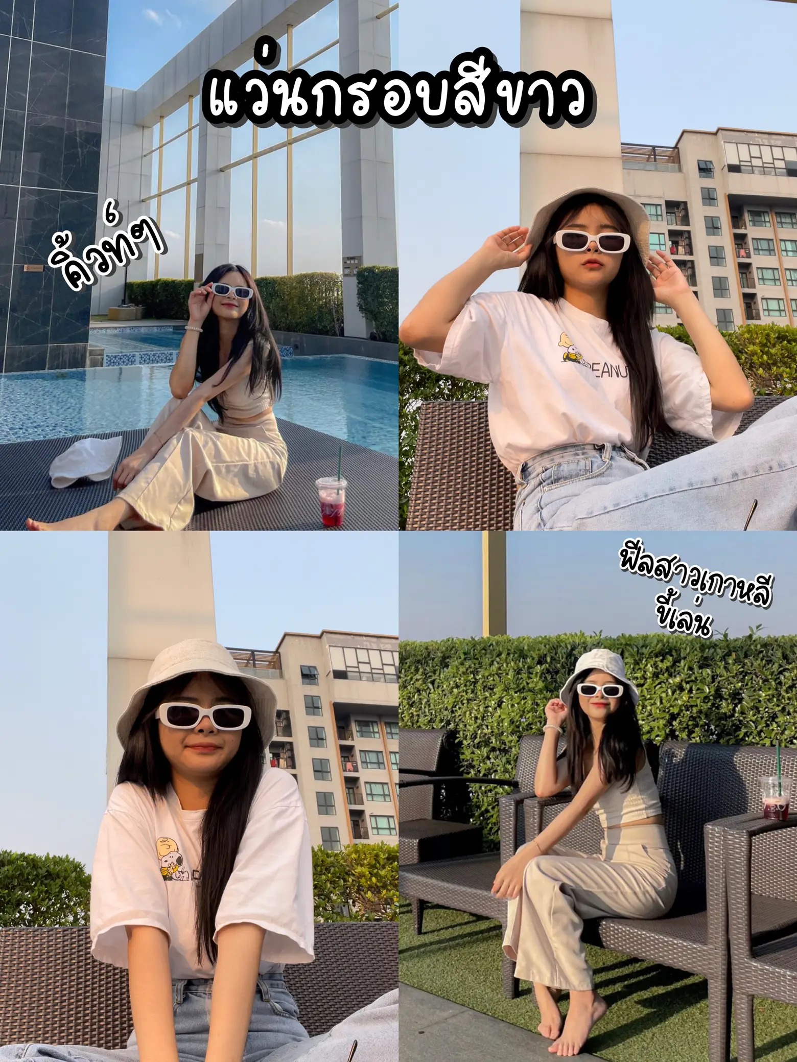 เพิ่มความชิคด้วยแว่นแฟชั่น ในงบ 44 บาท 😎😝 | แกลเลอรีที่โพสต์โดย knan.apsr | Lemon8