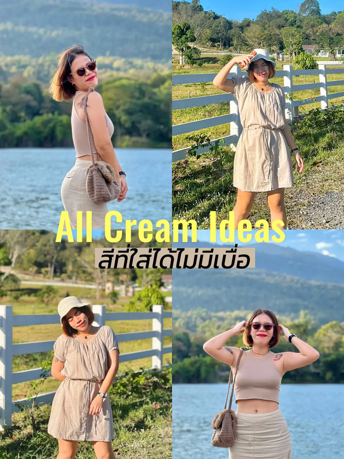 Outfit ideas: All Cream สีที่ใส่กี่ทีก็ไม่มีเบื่อ | แกลเลอรีที่โพสต์โดย ไก่ดอนชอบรีวิว | Lemon8