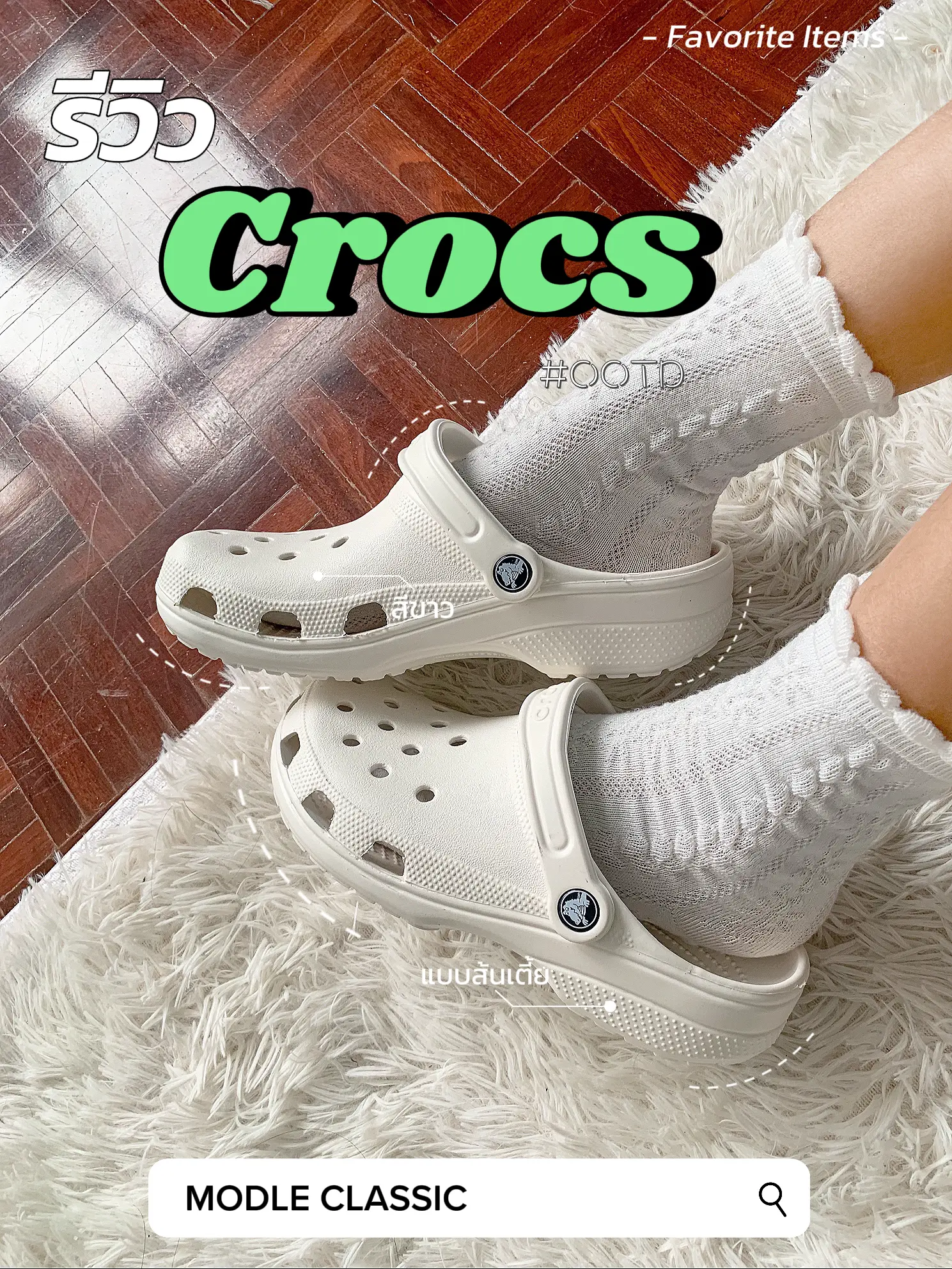Crocs x รองเท้าสุดฮิต ใครๆก็มี 🔥 | วิดีโอที่เผยแพร่โดย Babymindp | Lemon8