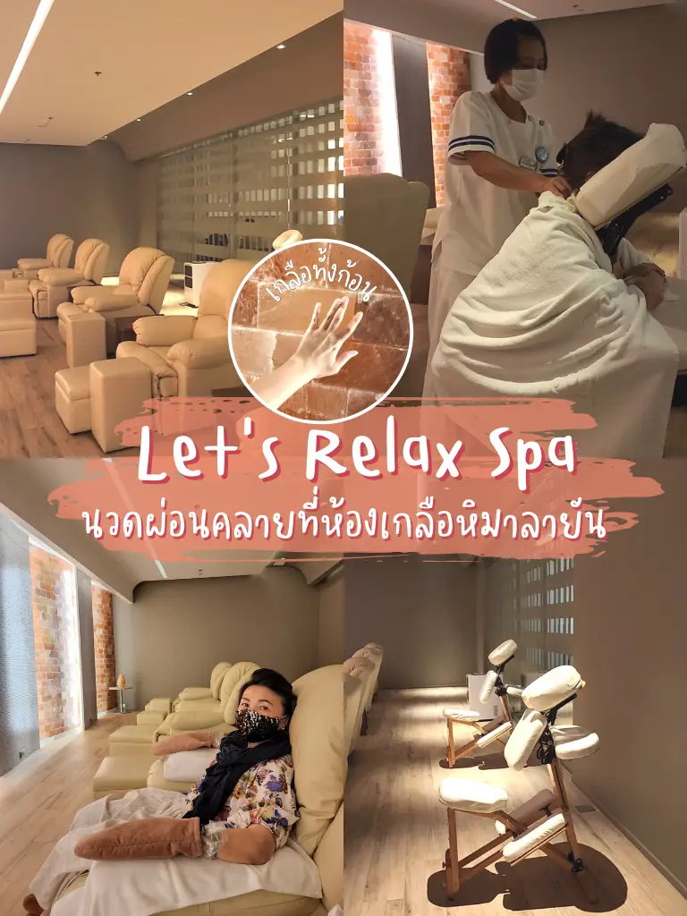 พาคุณแม่ไปผ่อนคลาย ที่ Let's Relax Spa | แกลเลอรีที่โพสต์โดย MimiLovesLuxe | Lemon8