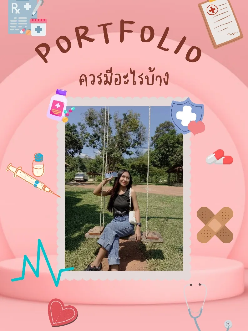 Sop Portfolio ตัวอย่าง - การค้นหาใน Lemon8