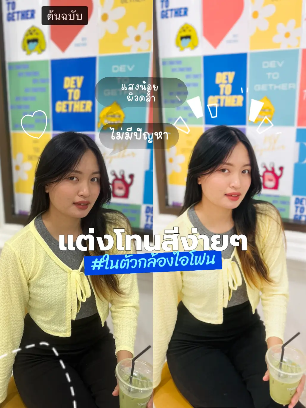 แต่งโทนสว่างนวล ไม่เฟคเกินไป 🤣🤎 | แกลเลอรีที่โพสต์โดย vii.yaaa | Lemon8