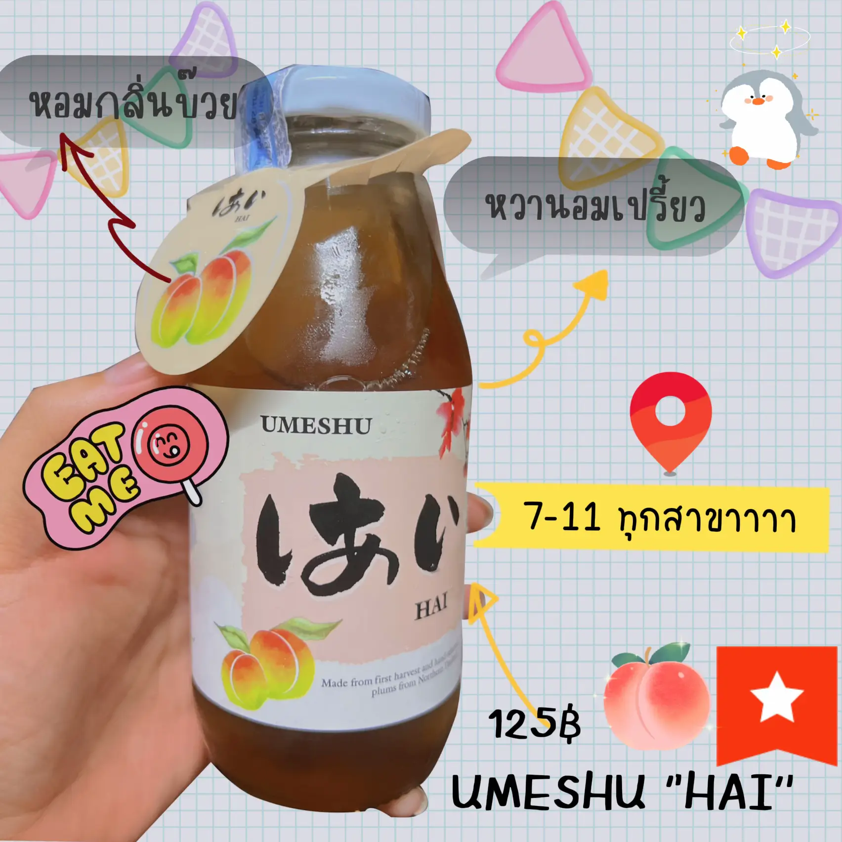อูเมะชู "HAI” (ไฮ่) บ๊วย 3 เม็ด🍹 | แกลเลอรีที่โพสต์โดย Pascal | Lemon8
