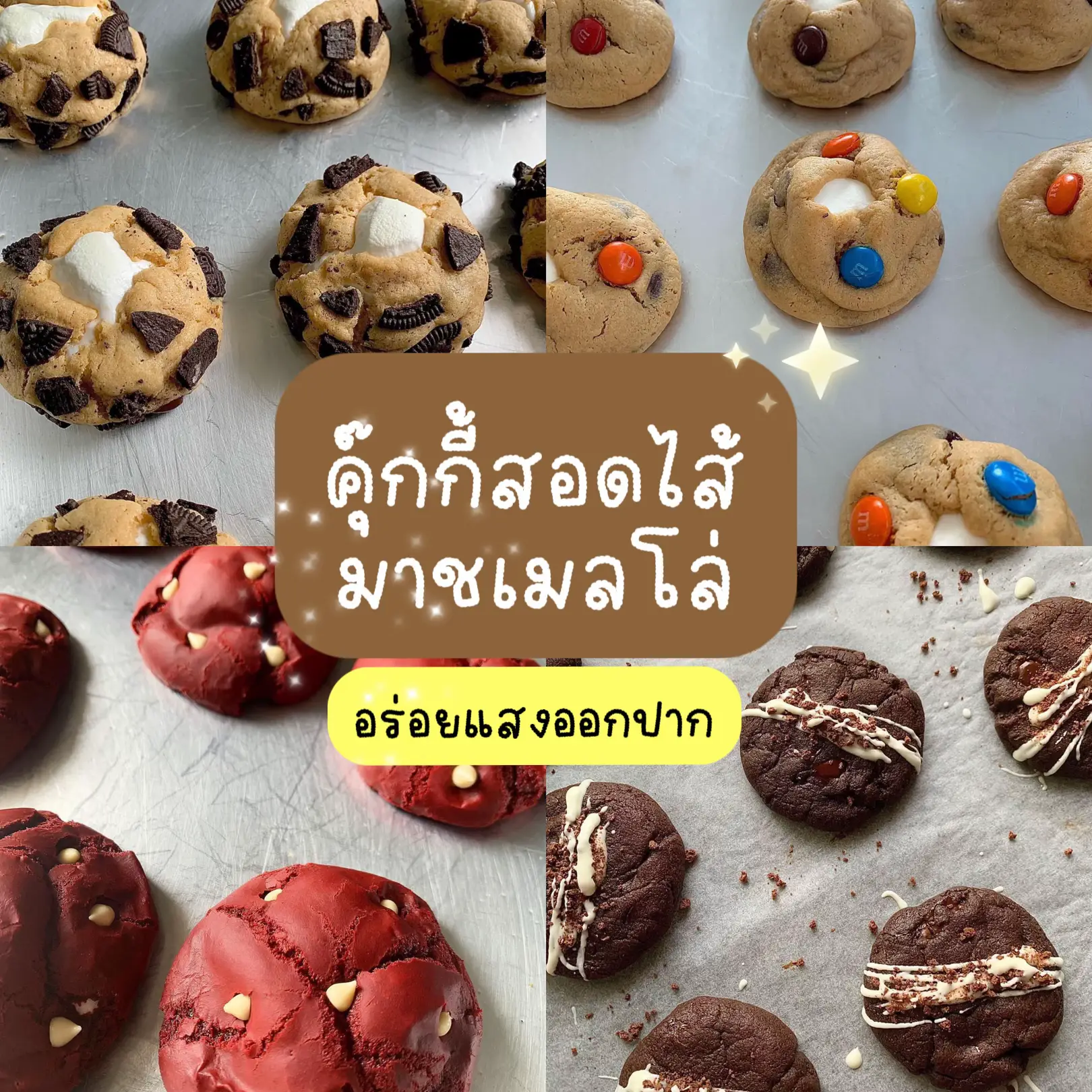 คุกกี้ homemade จากร้าน binge cookies | แกลเลอรีที่โพสต์โดย 🐰ᴿᴱᴵᴺᴰᴱᵃᴿ ...