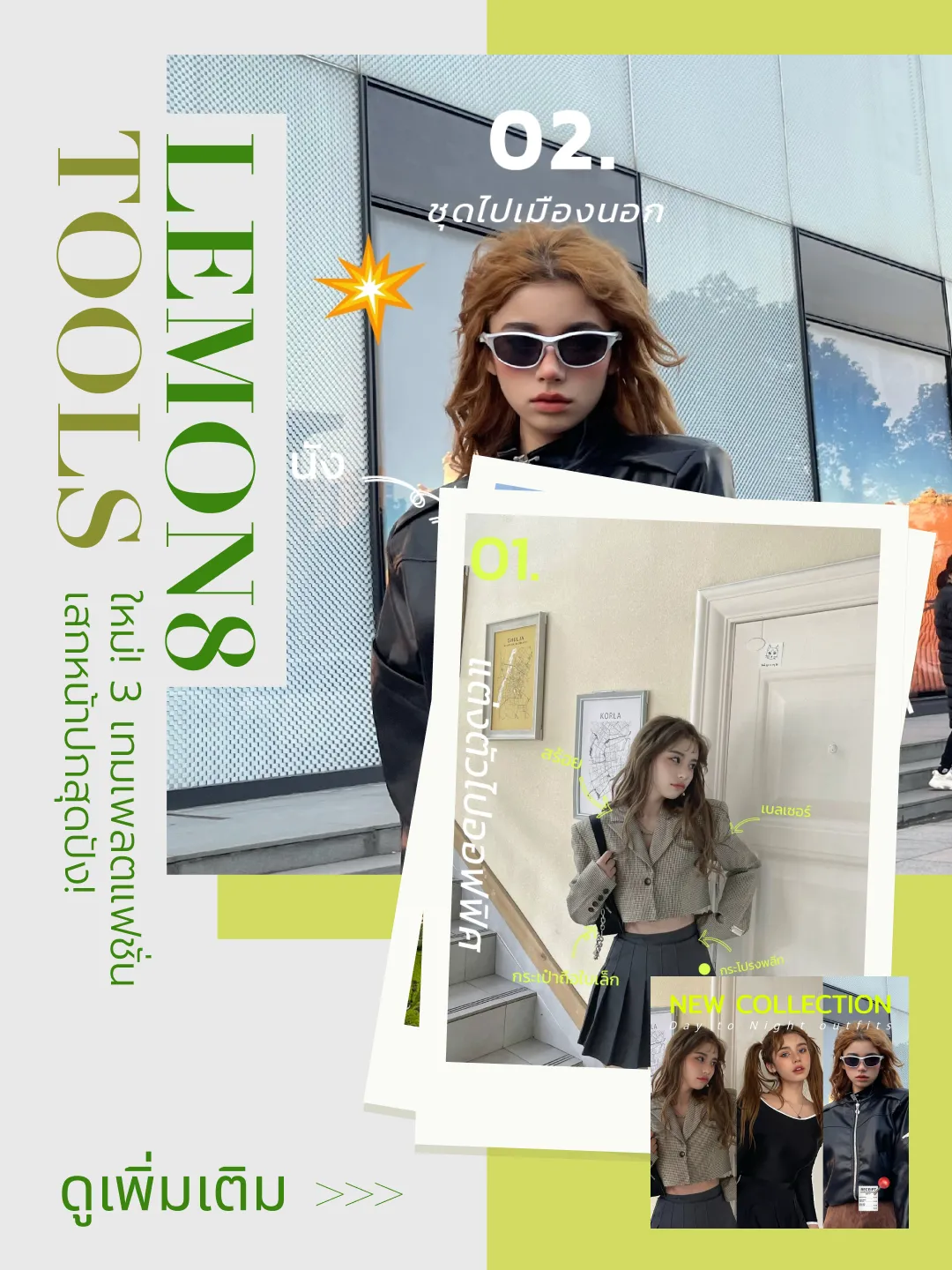 ใหม่ 3 เทมเพลตแฟชั่น เสกภาพของคุณภายในคลิกเดียว🪄 | แกลเลอรีที่โพสต์โดย Lemon8_TH | Lemon8