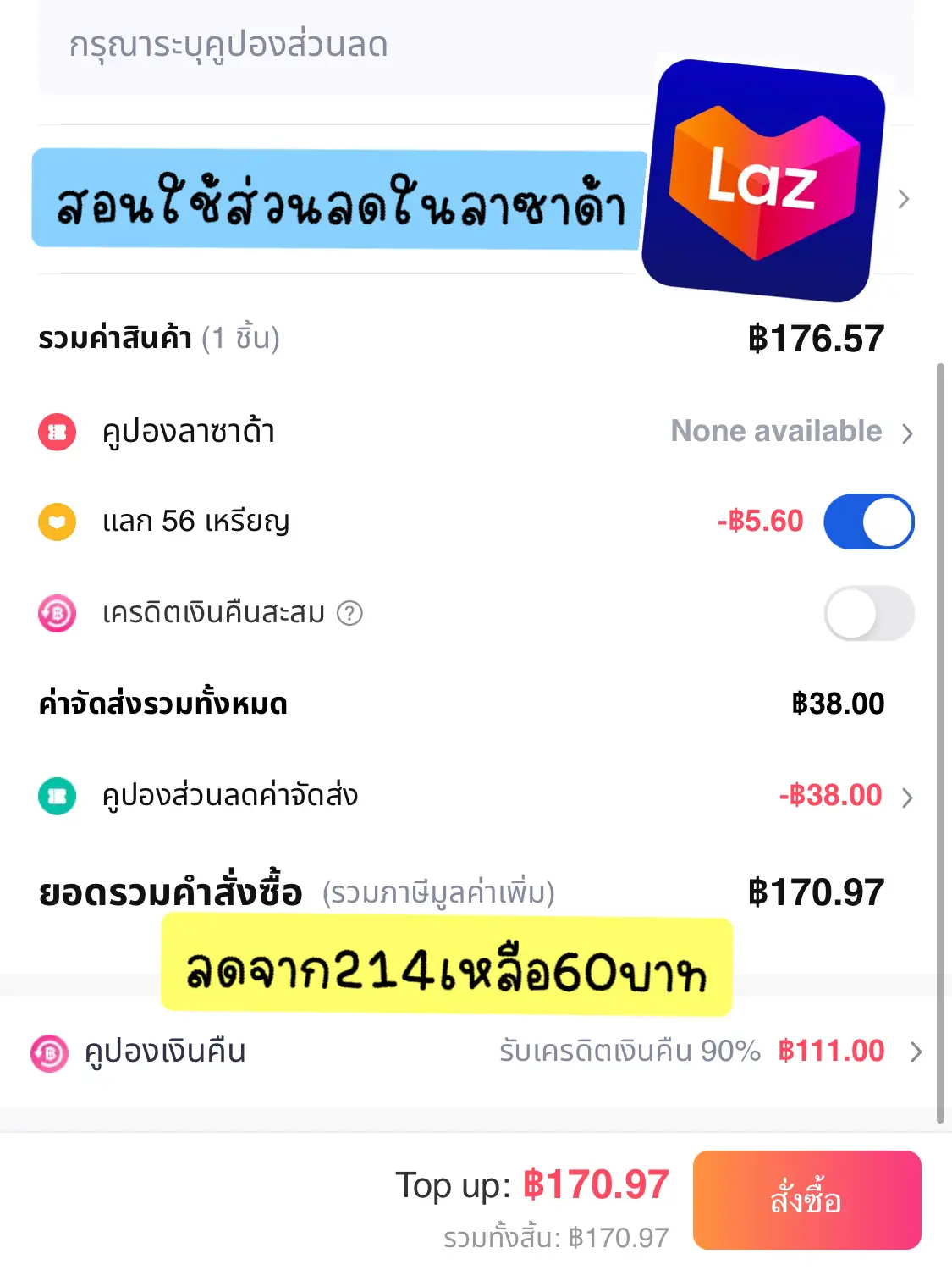 วิธีเก็บโค้ดส่วนลด Lazada Live - การค้นหาใน Lemon8