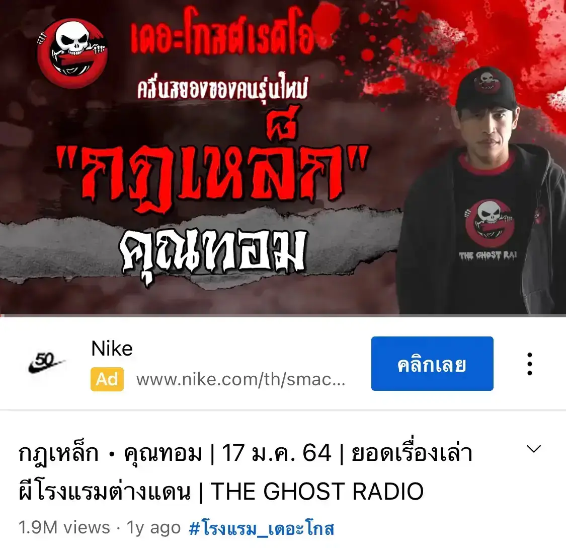 แนะนำสุดยอดเรื่องผีจาก the ghost radio!🥹👻 | แกลเลอรีที่โพสต์โดย Preemsalins | Lemon8
