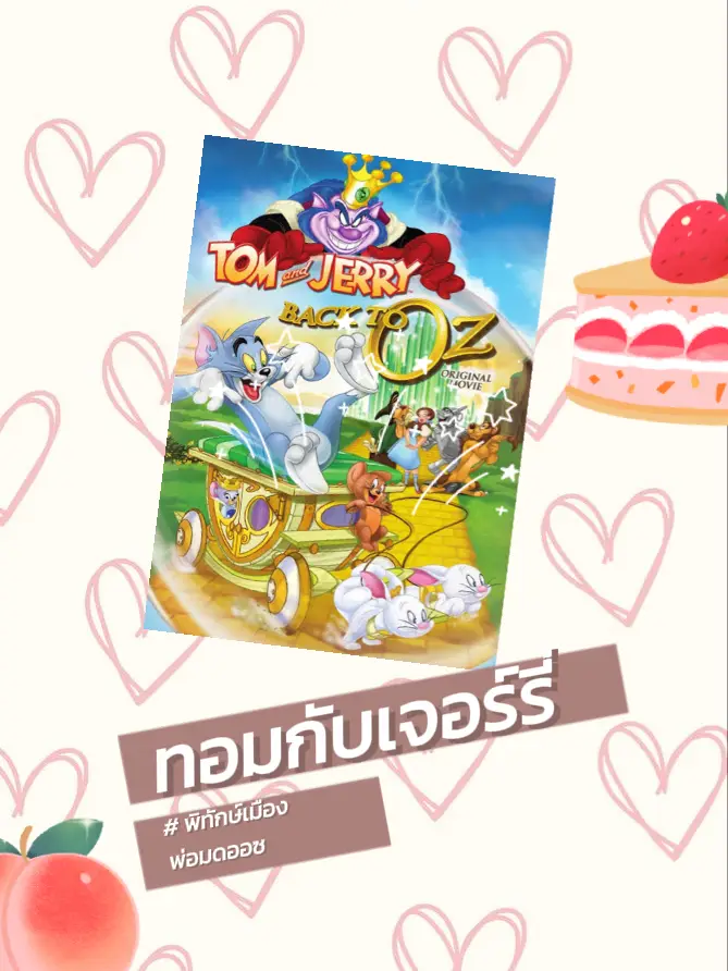 Tom and Jerry😸🐭 | แกลเลอรีที่โพสต์โดย aka_kandiii | Lemon8