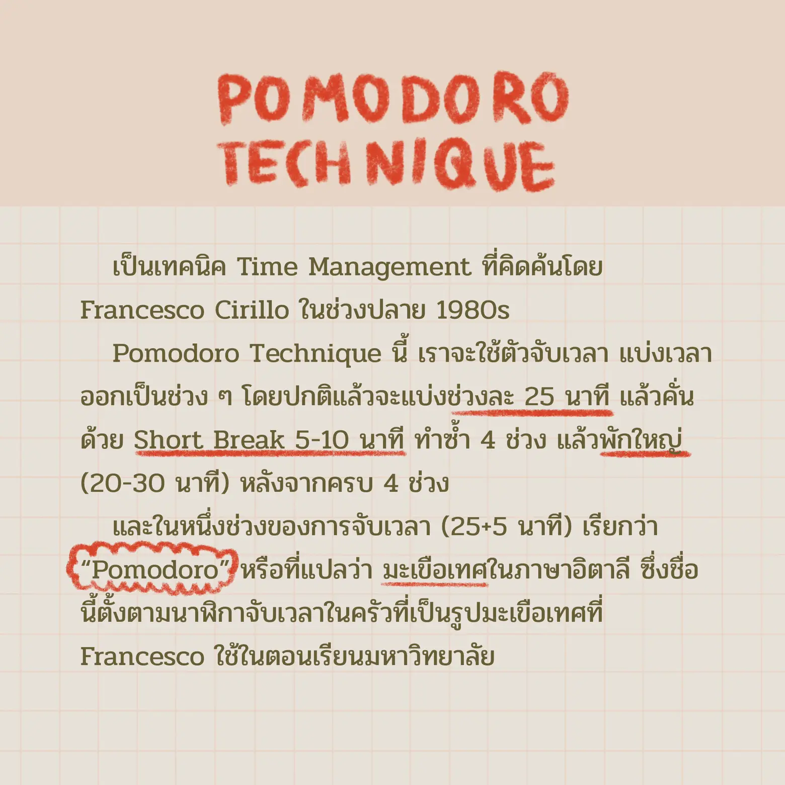 Pomodoro Technique หั่นเวลาเป็นส่วน ๆ เพื่อการโฟกัสที่ดีขึ้น! | แกลเลอ ...