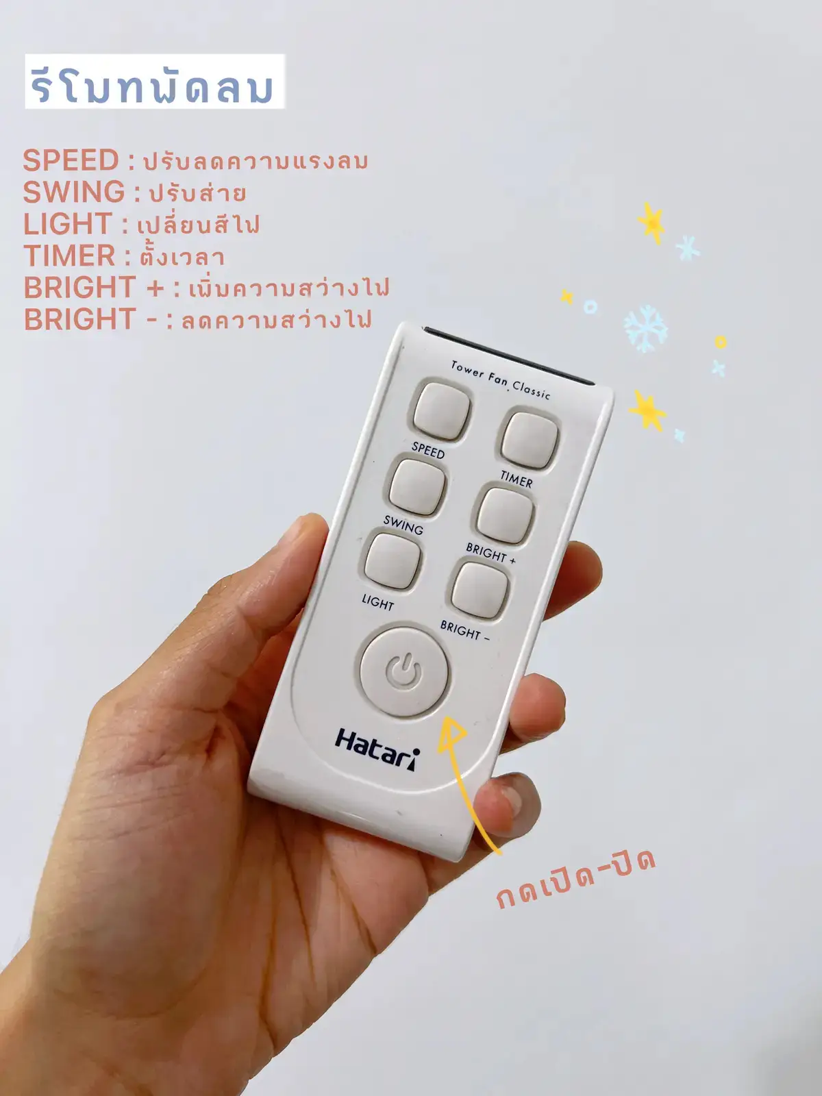 HATARI พัดลมทาวเวอร์ 🌪 | แกลเลอรีที่โพสต์โดย เบสว่าดี🧃 | Lemon8