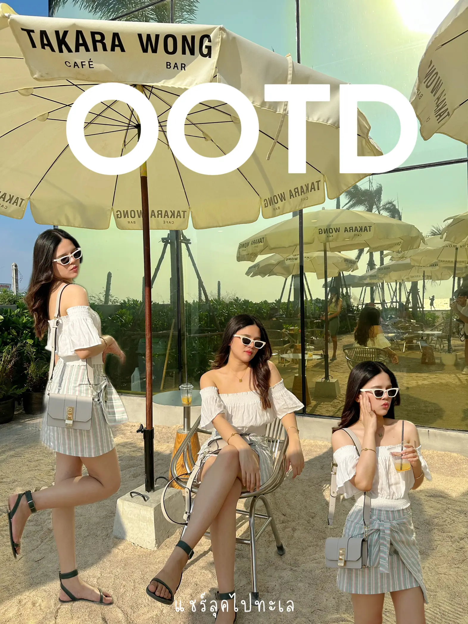 Outfit idea แชร์ลุคไปทะเล น่ารักกรุบกริบ🌊🫧 | แกลเลอรีที่โพสต์โดย PairMai | Lemon8