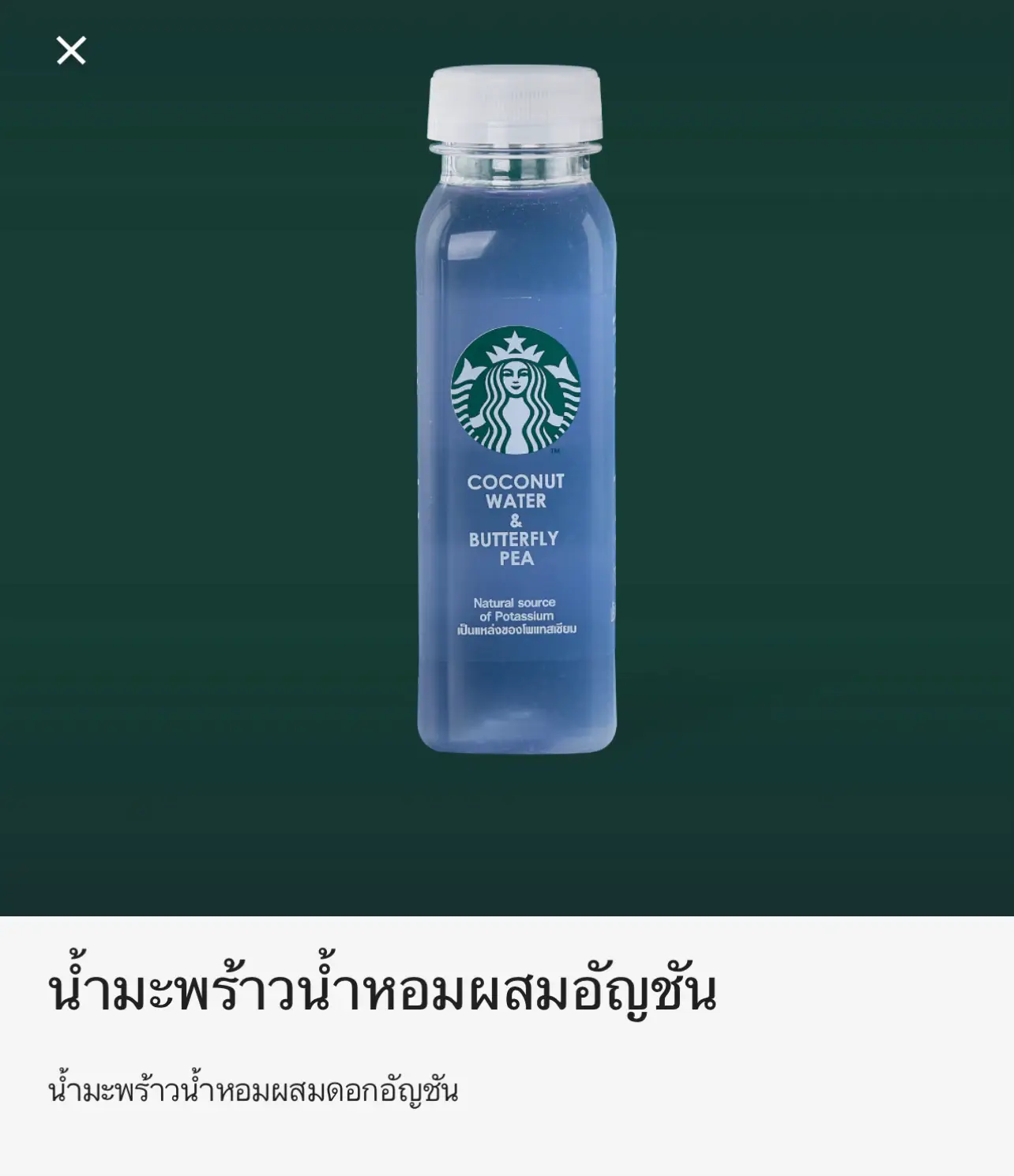 Starbucks Magic Potion 🫶🏻 🔮 เมนูน้ำมะพร้าวอัญชันคัสตอม💫 | แกลเลอรีที่ ...