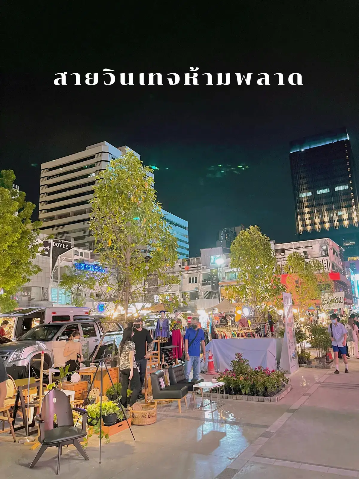 Walking Street @Siam Square | แกลเลอรีที่โพสต์โดย toffeesrt | Lemon8