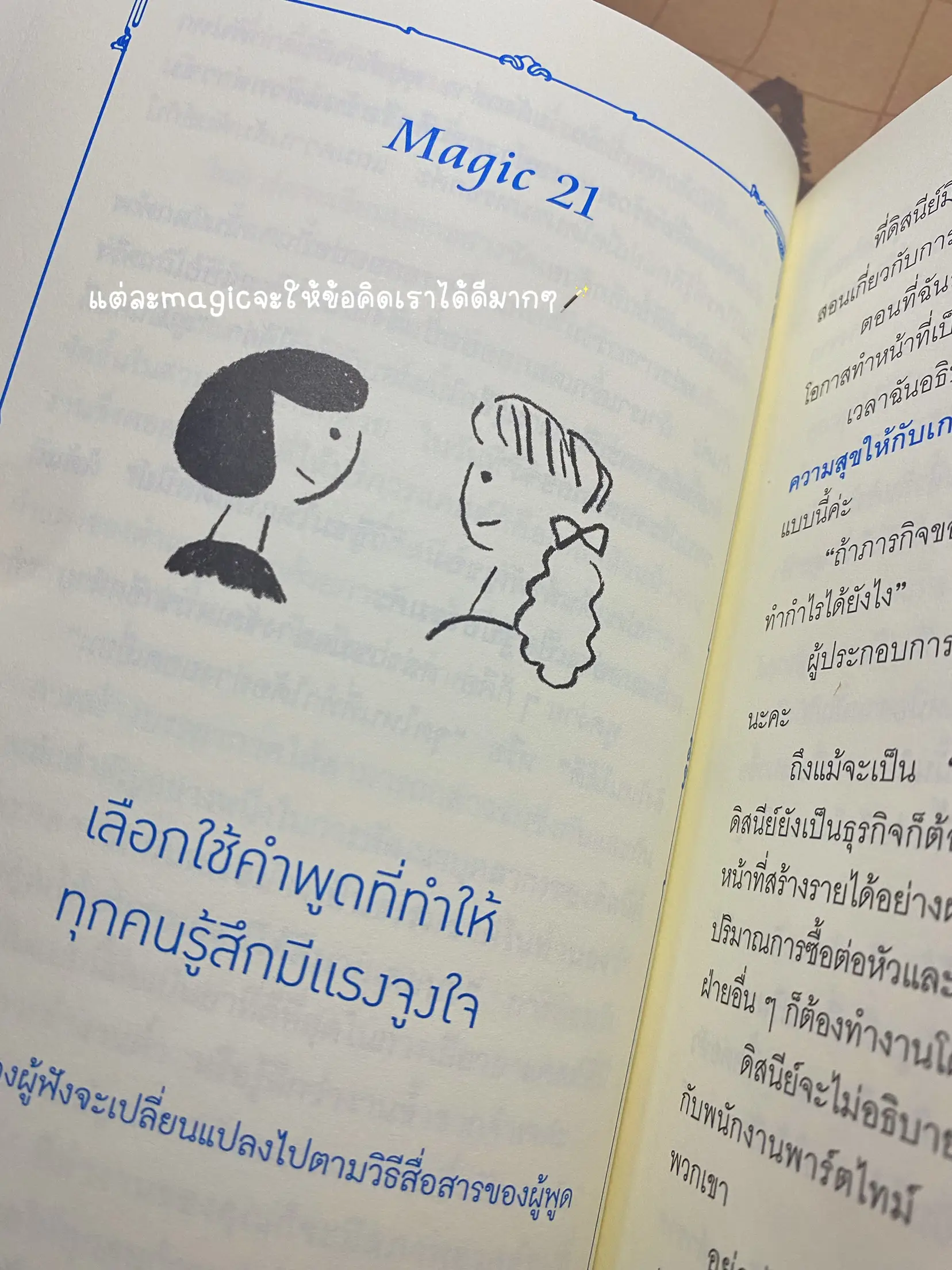 หนังสือเพิ่มพลังบวกในการใช้ชีวิต🪄📓Review | แกลเลอรีที่โพสต์โดย Lorrrkorrrdiary | Lemon8