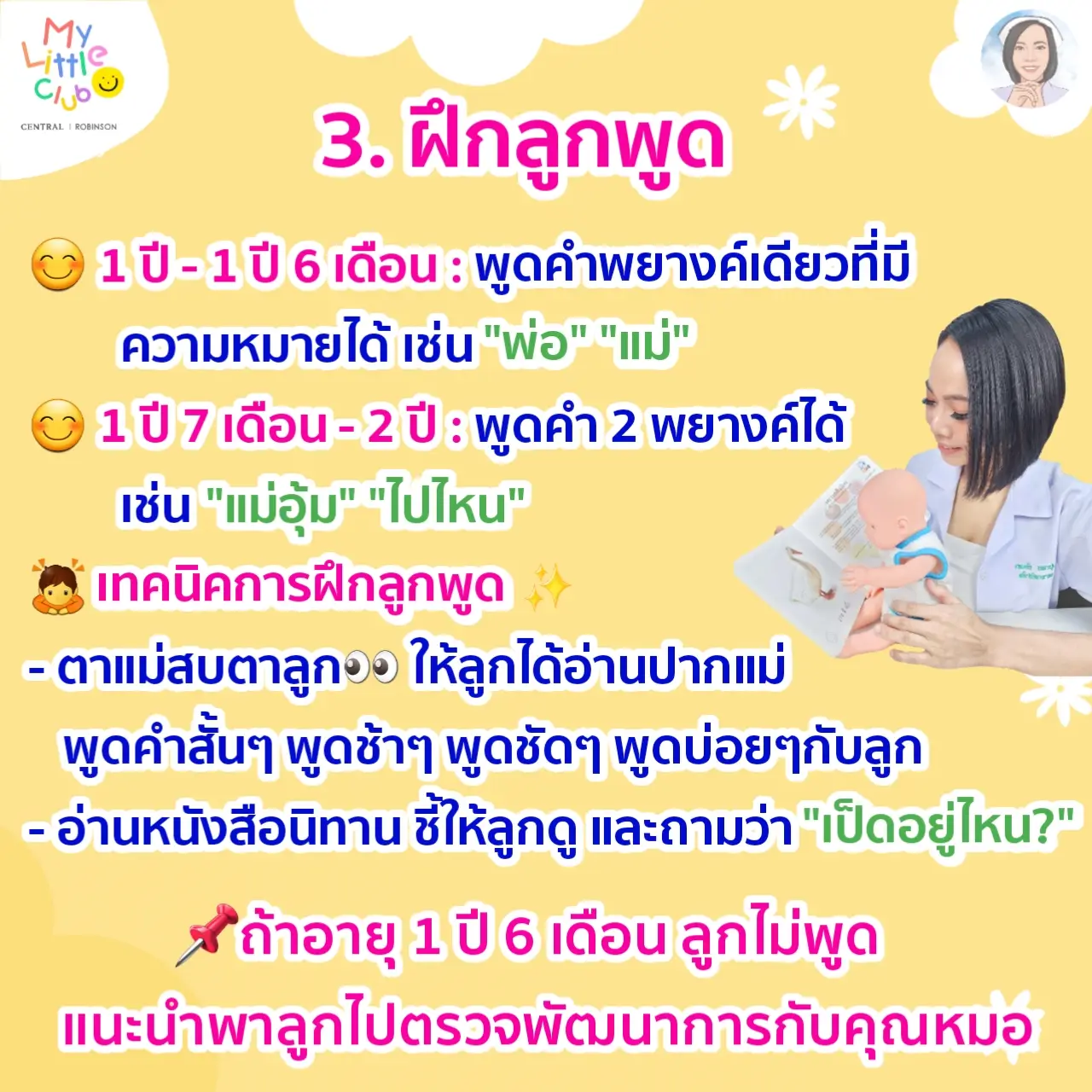 ลูกวัย 1-2 ปี ต้องฝึกให้ลูกทำอะไรได้บ้าง (EP1) | แกลเลอรีที่โพสต์โดย แม่โบNurseKids | Lemon8