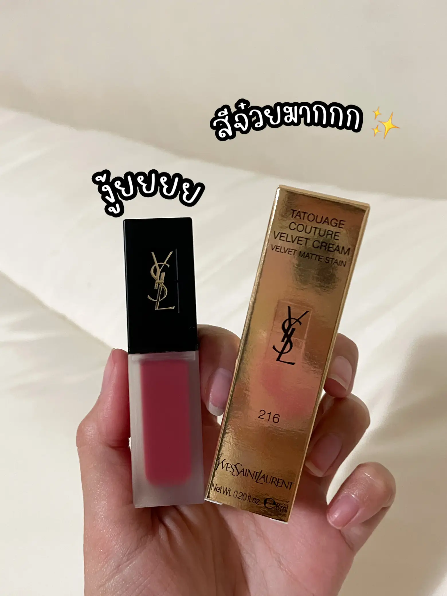 UnPack~ แกะถุงลิป YSL 💄ปังหรือบ้ง | แกลเลอรีที่โพสต์โดย Nurse Supitcha ...