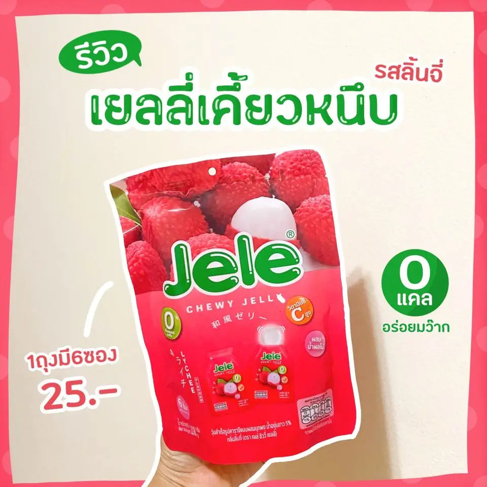 เจเล่ ชิววี่ เยลลี่ | แกลเลอรีที่โพสต์โดย kero | Lemon8