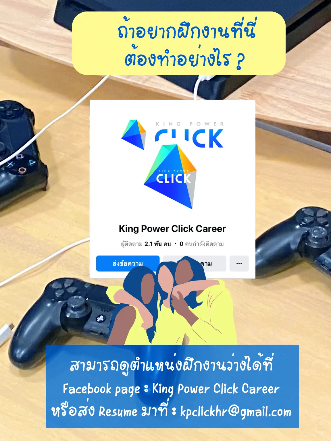 รีวิวฝึกงานที่ King Power Click (พร้อมวิธีการเขียนResume) | แกลเลอรีที่ ...
