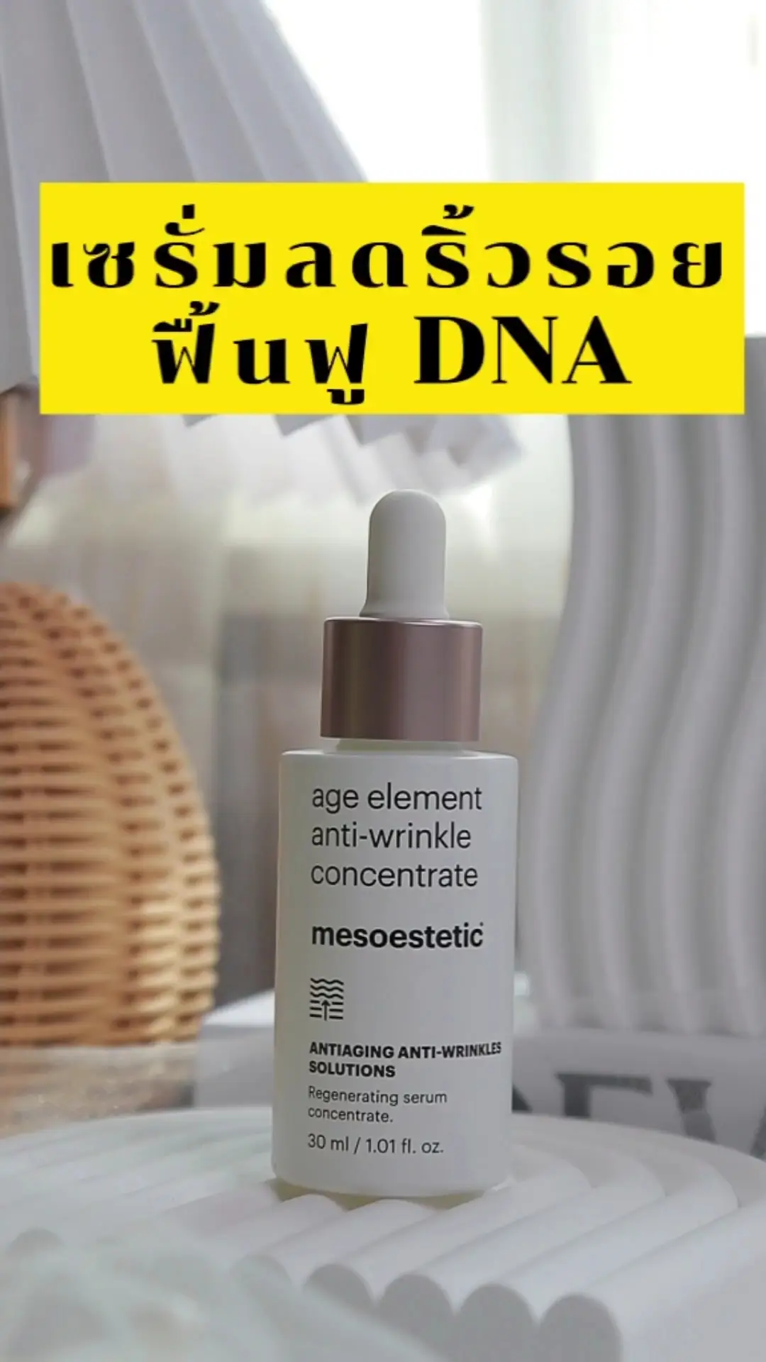 เซรั่มลดริ้วรอย ฟื้นฟู DNA ตอบโจทย์ผิววัย40+ | วิดีโอที่เผยแพร่โดย Poon x Poon | Lemon8