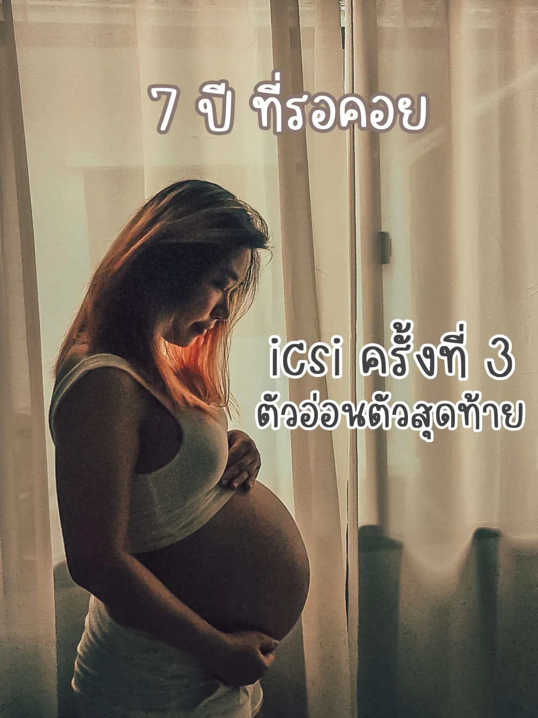 ICSI รพ.ศิริราช ค่าใช้จ่าย | แกลเลอรีที่โพสต์โดย Jaru | Lemon8