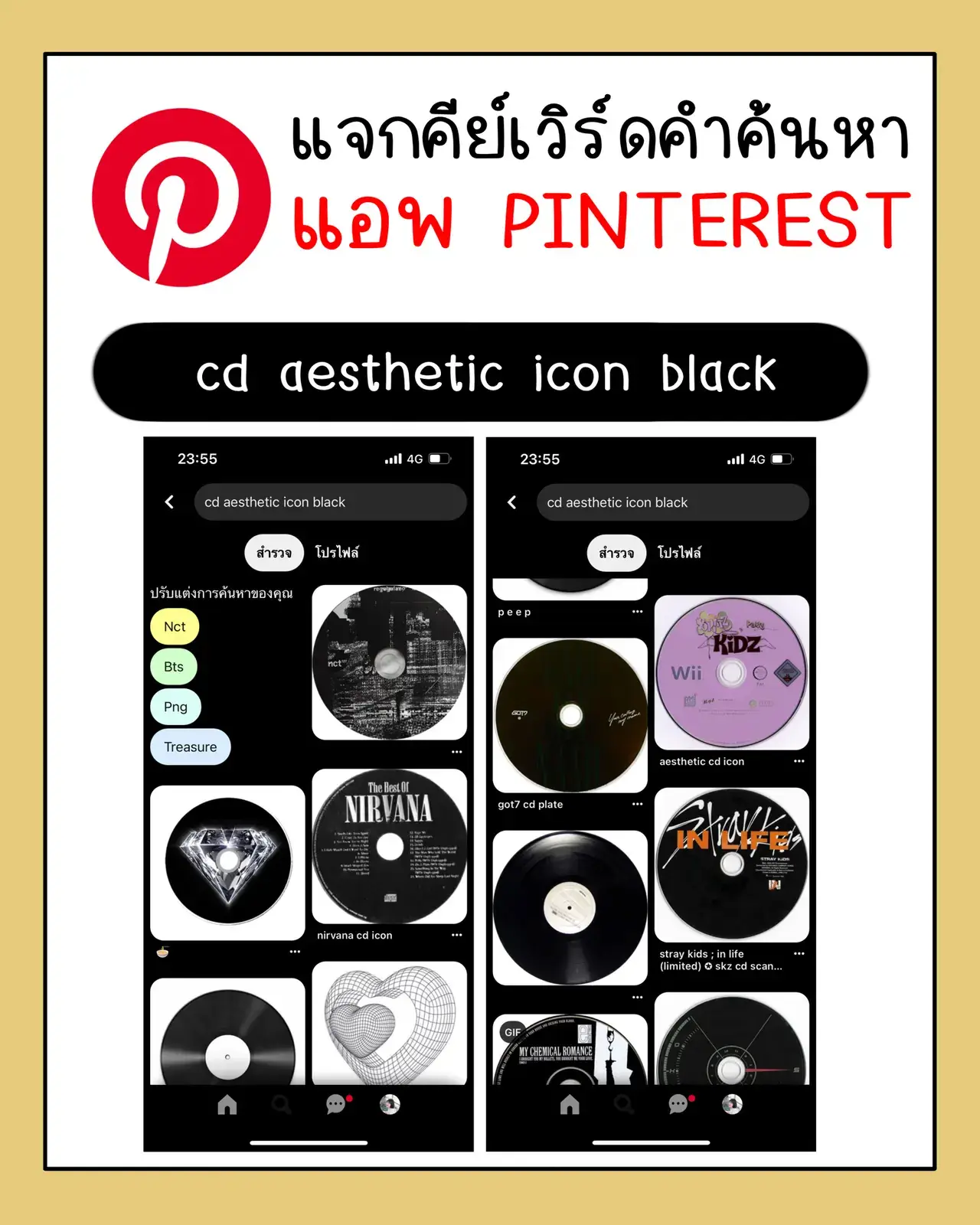 แจกคีย์เวิร์ดค้นหารูปใน pinterest ️🤌🏻 | แกลเลอรีที่โพสต์โดย spector.nc🤘 ...