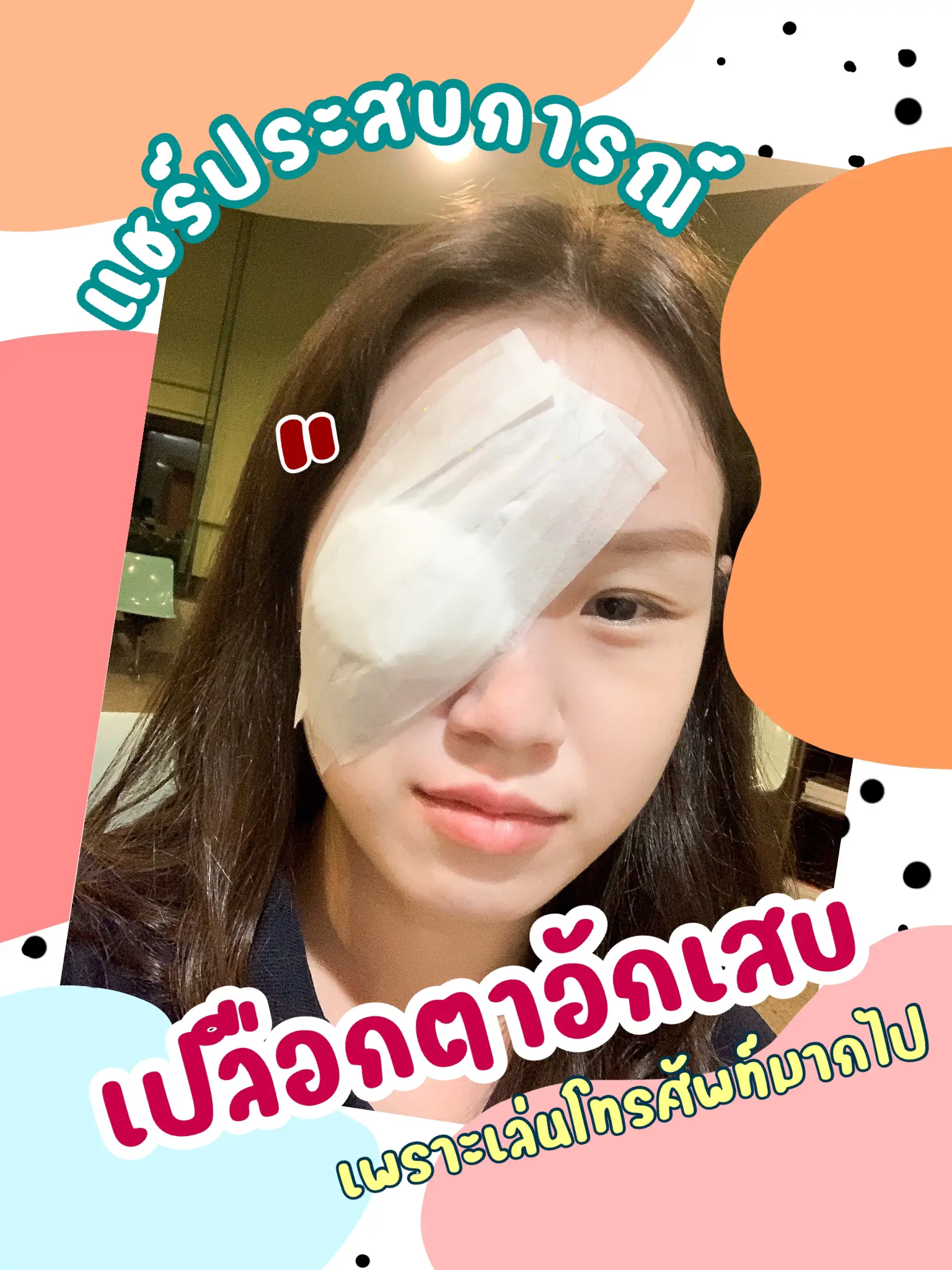 เพราะเล่นโทรศัพท์มากไปเลยเป็นแบบนี้📱 | แกลเลอรีที่โพสต์โดย Sapao🐣 | Lemon8