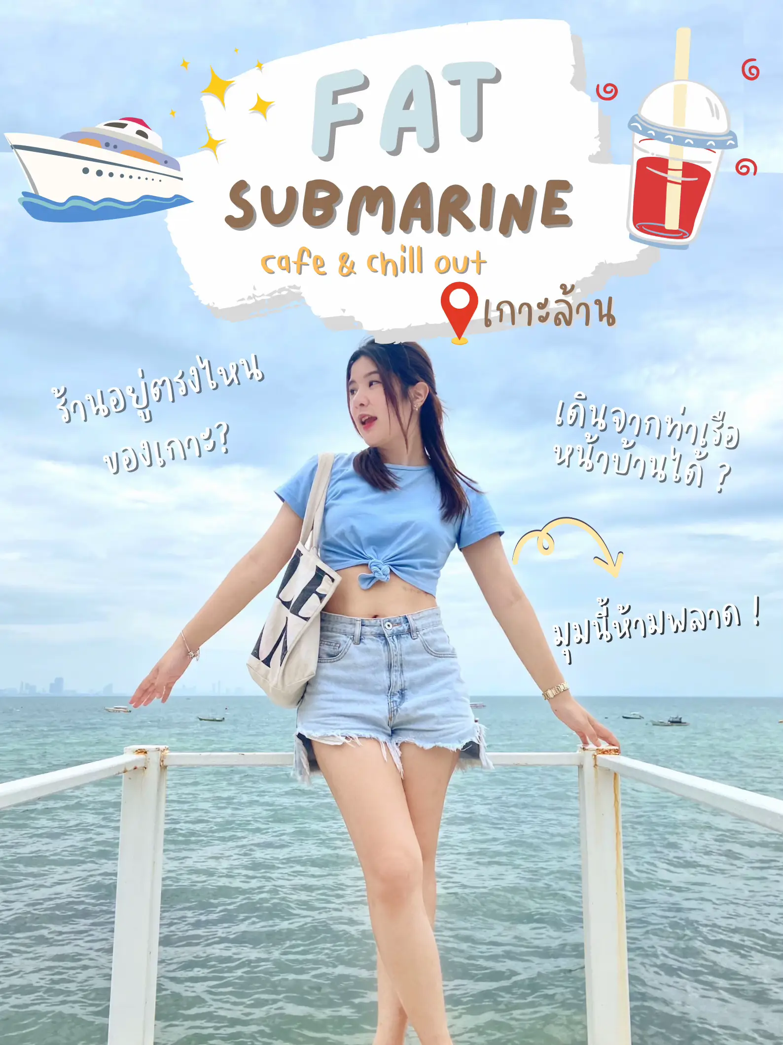 “Fat submarine”คาเฟ่ติดทะเลส่วนเราติดใจ @เกาะล้าน | แกลเลอรีที่โพสต์โดย ...