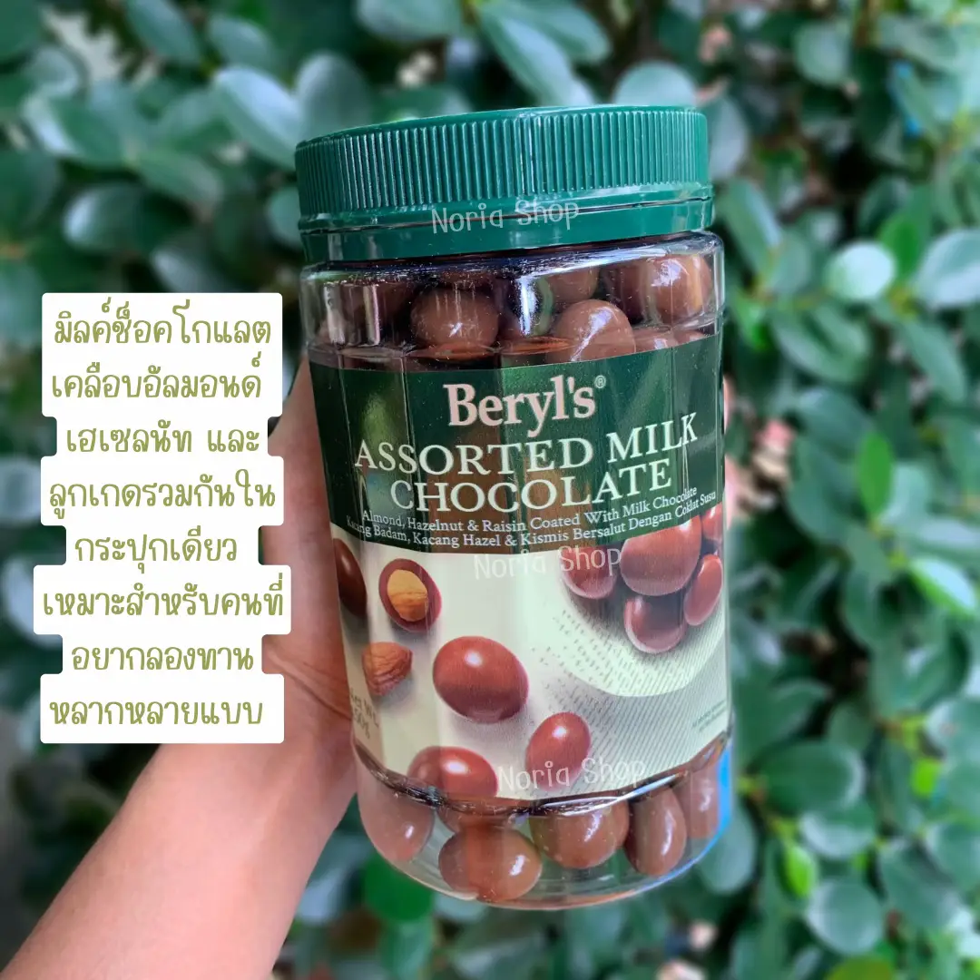 รีวิว Beryl‘s Almond Chocolate ทุกรสชาติ🍫 | แกลเลอรีที่โพสต์โดย MM.aps | Lemon8