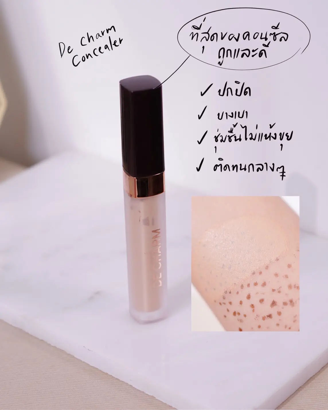 Dupe concealer ไหนตัวไหนปังกว่า | แกลเลอรีที่โพสต์โดย MURAGIRL | Lemon8
