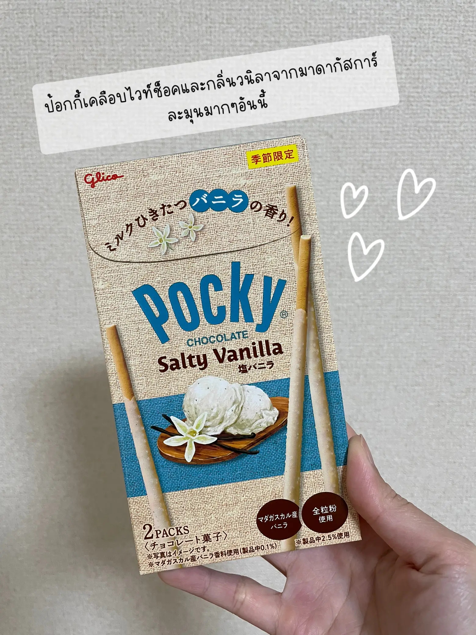 [รีวิวขนม] Pocky รส Limited Edition ต้อนรับหน้าร้อน⛱ | แกลเลอรีที่โพสต์โดย Haruno_mama | Lemon8