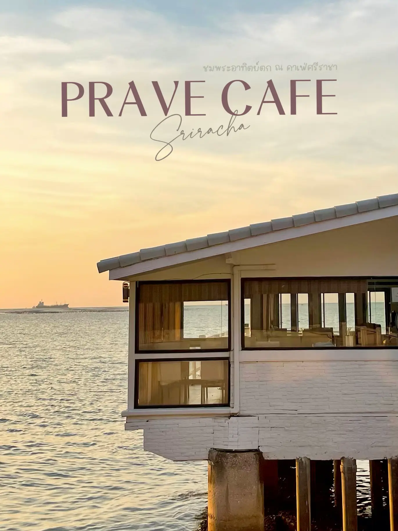 Review ‼️ Prave Cafe ที่ศรีราชา🍰 | แกลเลอรีที่โพสต์โดย Wawa_yani | Lemon8