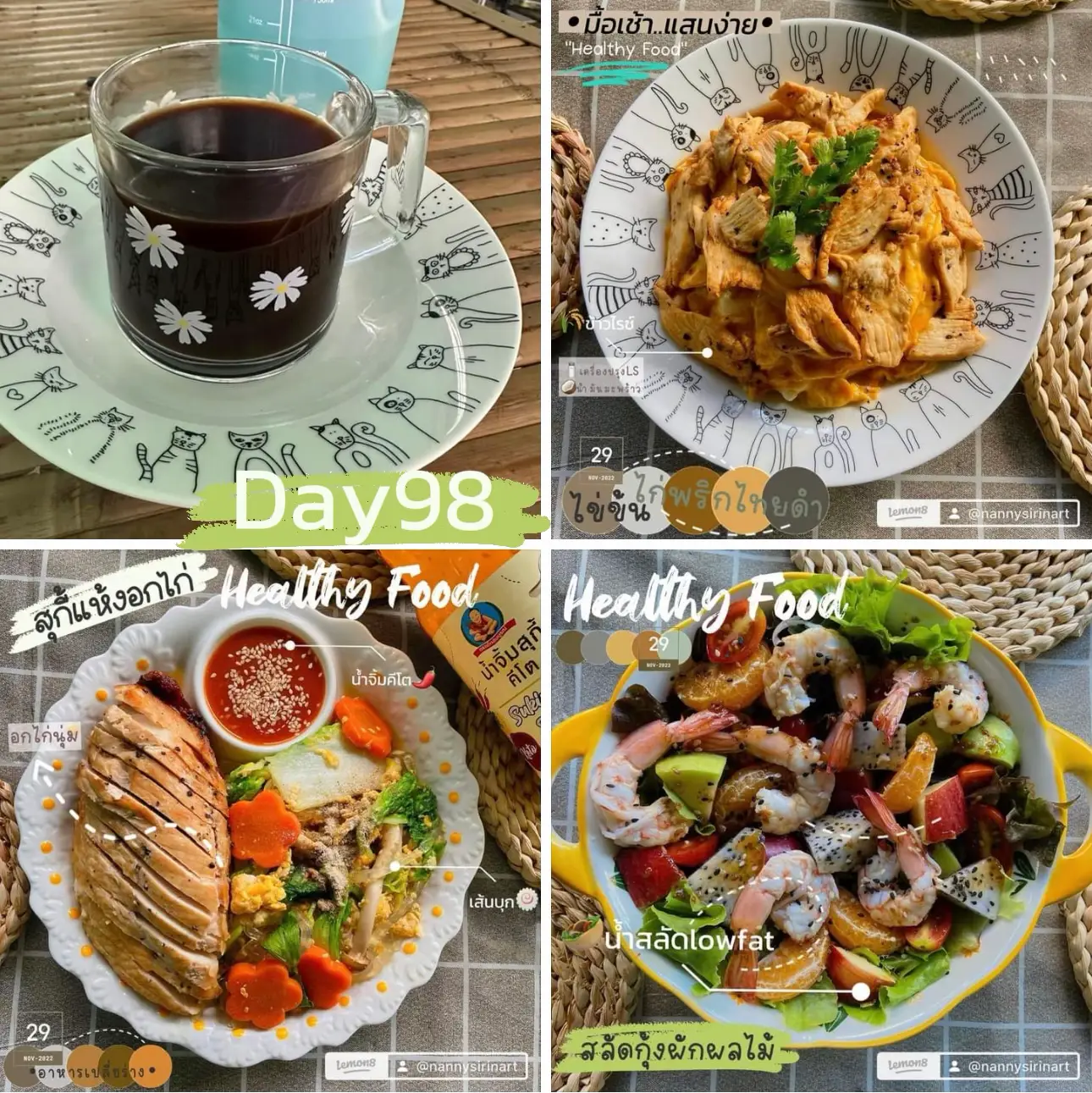 1Day/98🍃 | แกลเลอรีที่โพสต์โดย NanNy Sirinart | Lemon8