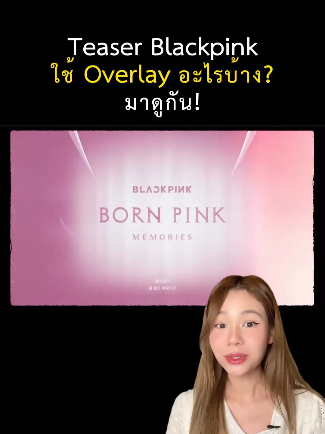 Teaser Blackpink ใช้ Overlay อะไรบ้าง? | วิดีโอที่เผยแพร่โดย Bearbykim | Lemon8