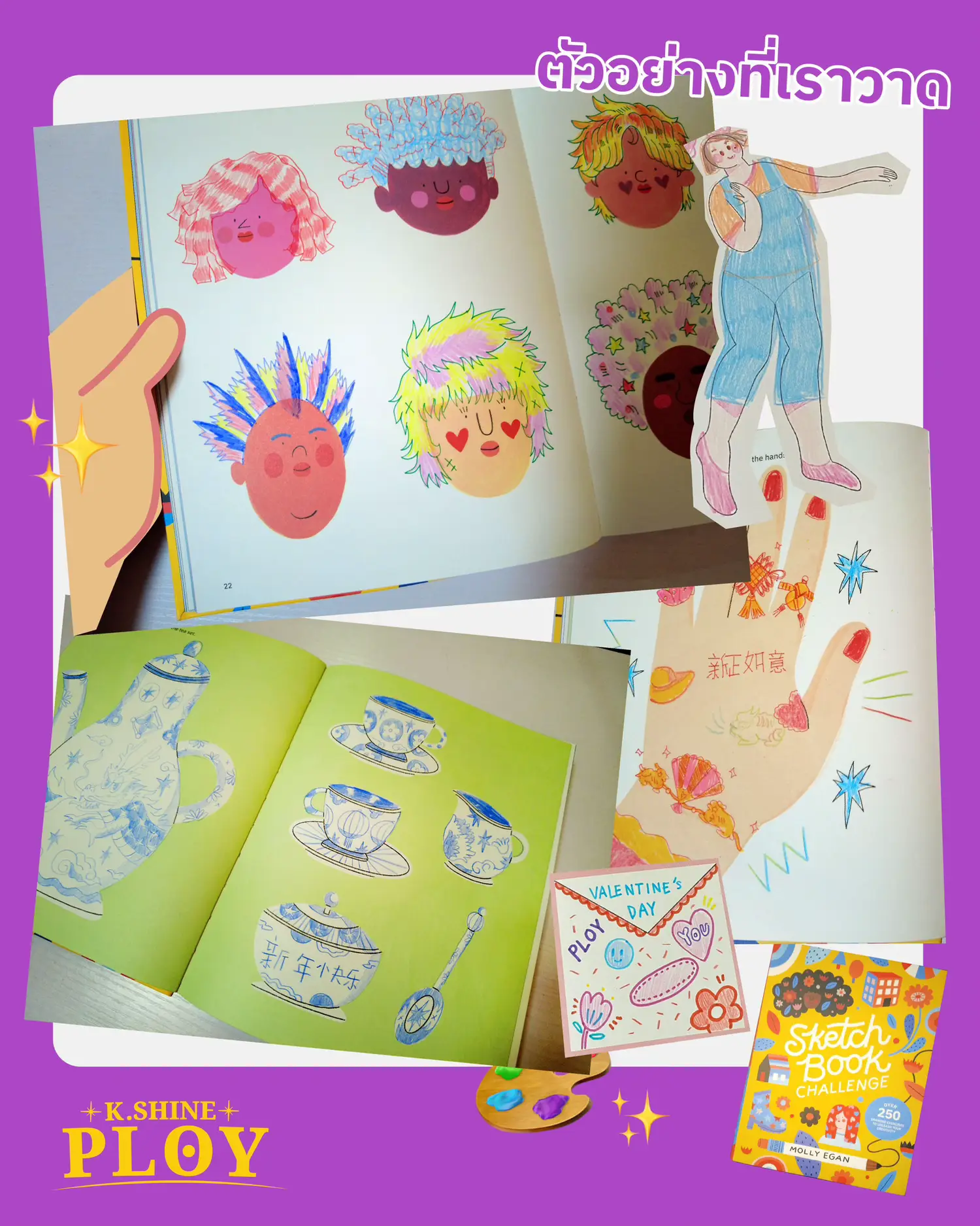 Sketch Book คนชอบวาดรูปห้ามพลาด🧑🏻‍🎨 | แกลเลอรีที่โพสต์โดย ShinePLOY ...