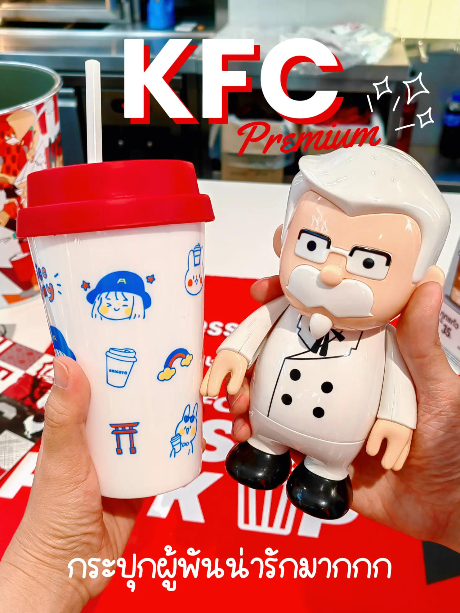 ของแถมพรีเมี่ยม KFC กระปุกผู้พันโคตรน่ารักกก ️ | แกลเลอรีที่โพสต์โดย ...