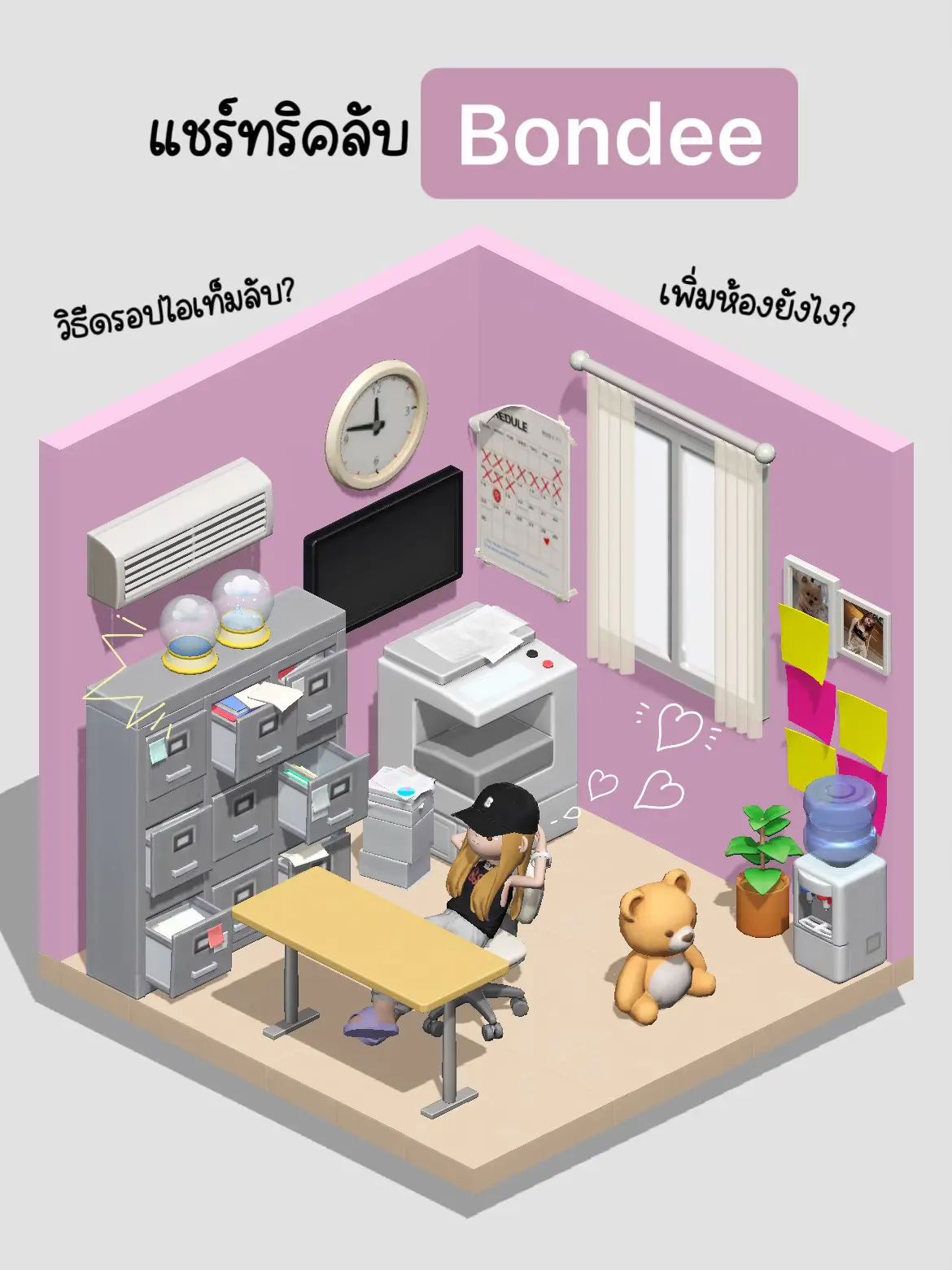 แชร์ทริคลับเล่น Bondee 💗🧸 | แกลเลอรีที่โพสต์โดย p_cartoons | Lemon8