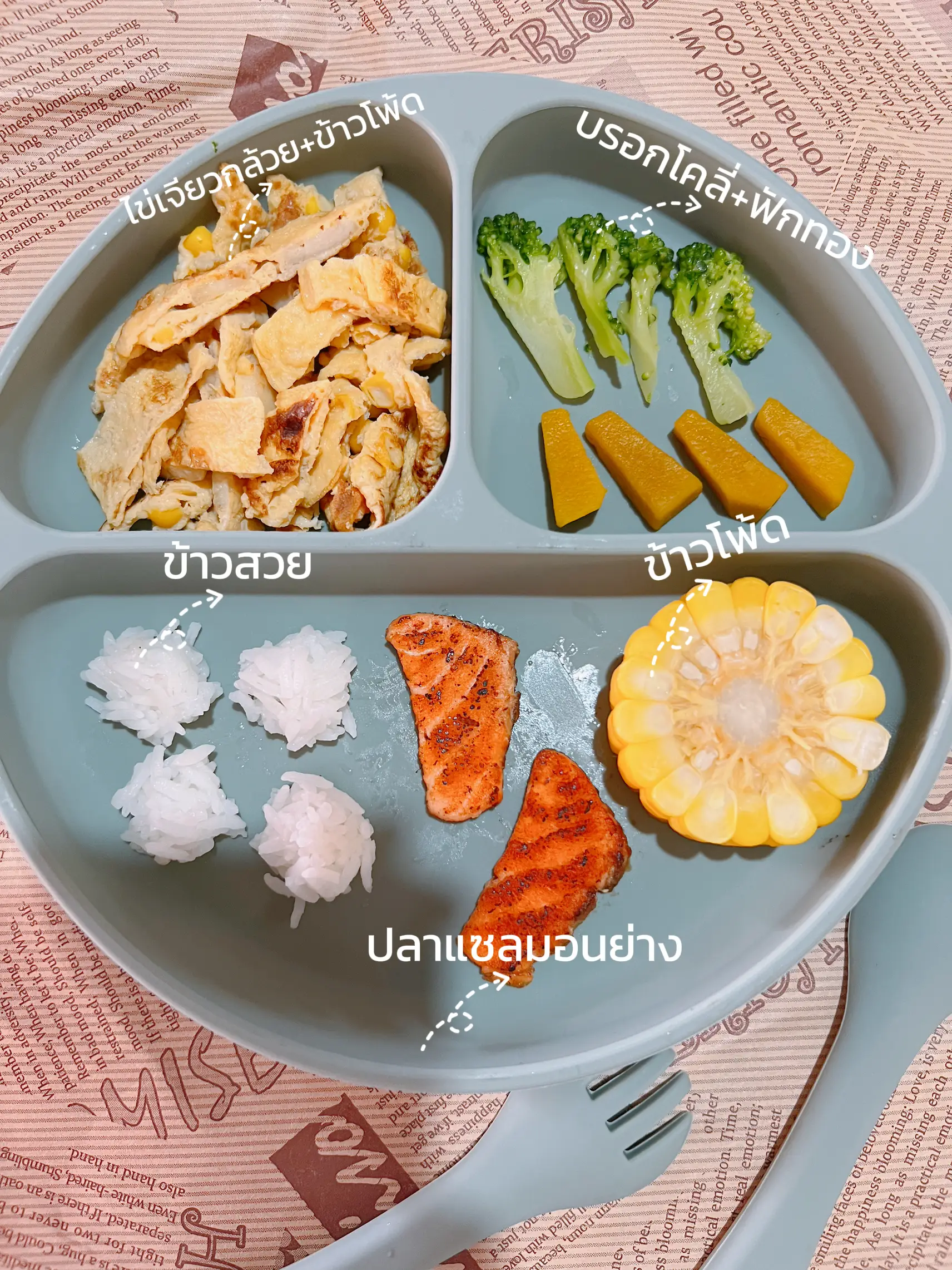 BLW มื้อแรกของลูกชาย 👶🏻 ️💖 อาหารเด็ก | แกลเลอรีที่โพสต์โดย Nidtaya Prasert | Lemon8