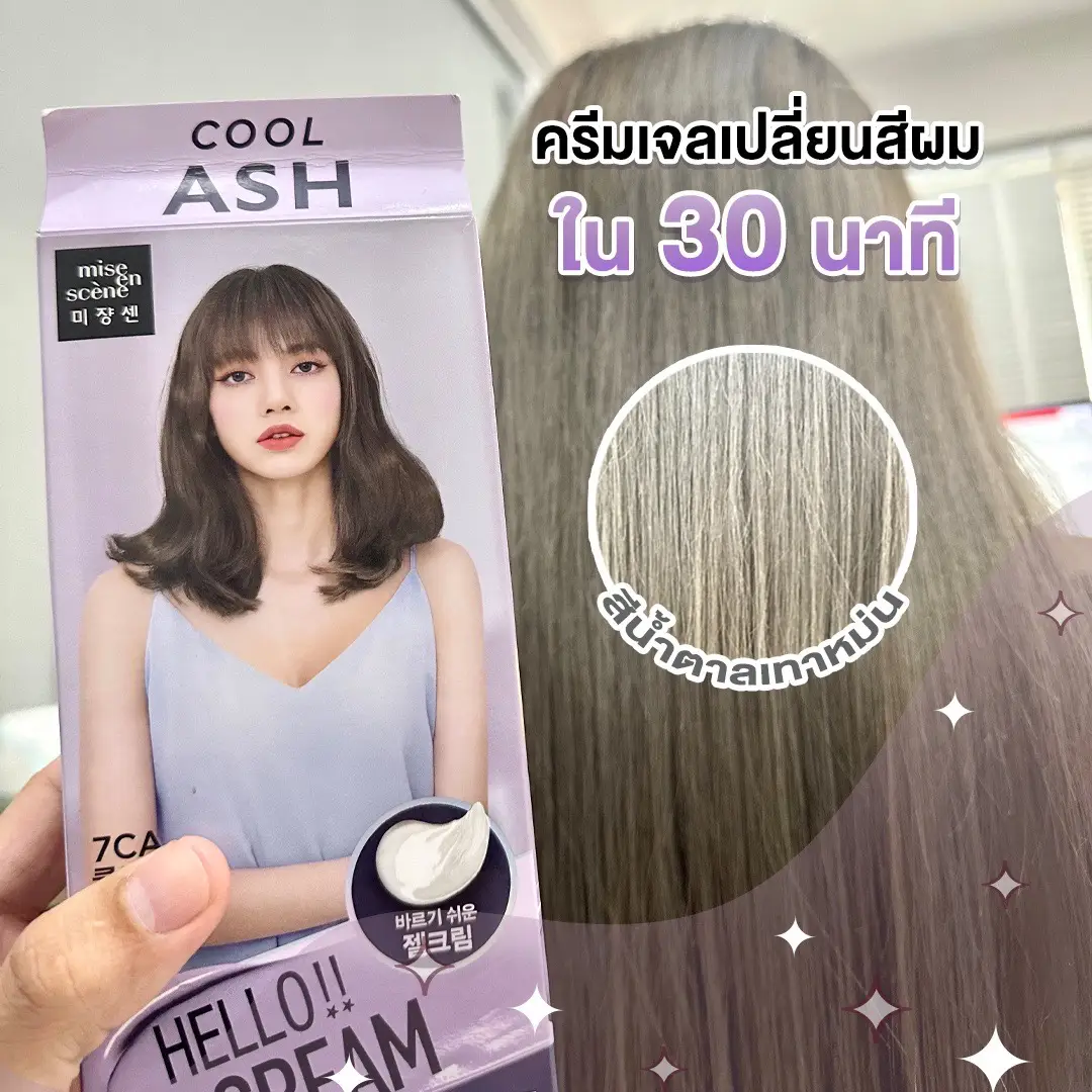 รีวิว HELLO CREAM Cool Brown | แกลเลอรีที่โพสต์โดย รีวิวเวอร์ | Lemon8