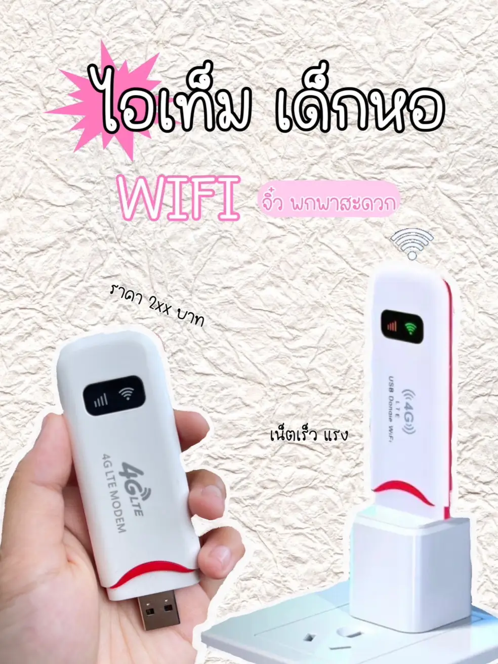 Wifi พกพา ของชาวเด็กหอ/คอนโด | วิดีโอที่เผยแพร่โดย ฝุ่นฝน | Lemon8